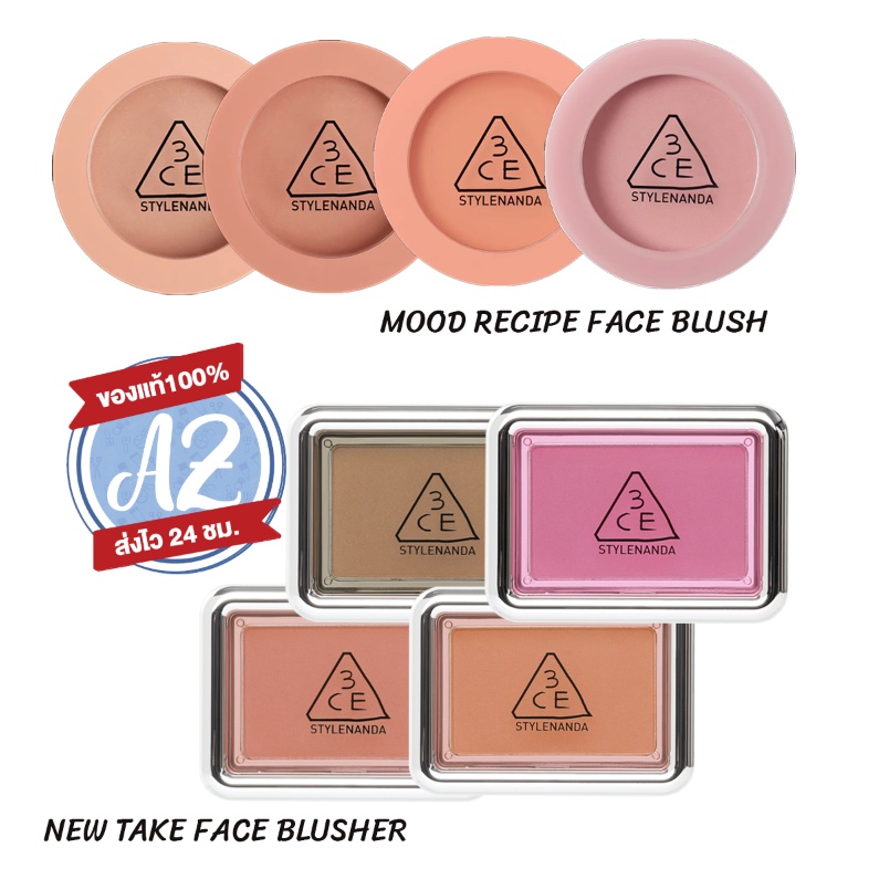 3ce MOOD RECIPE FACE BLUSH/ใหม่ TAKE FACE BLUSHER | Shopee Thailand