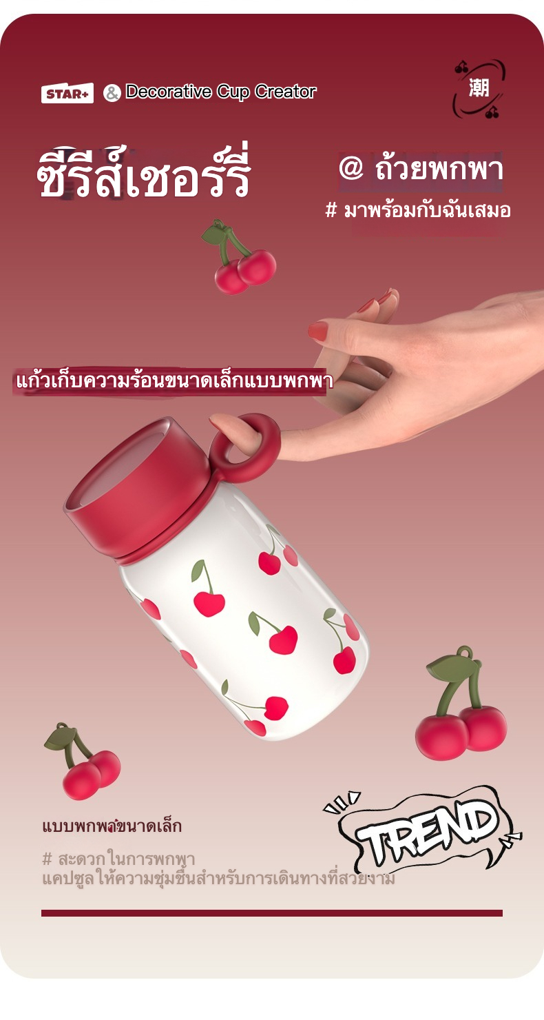 STAR+ เชอร์รี่🍒 แก้วเก็บความเย็น ของขวัญปีใหม่ ขวดน้ำร้อน แก้ว Starplus ...