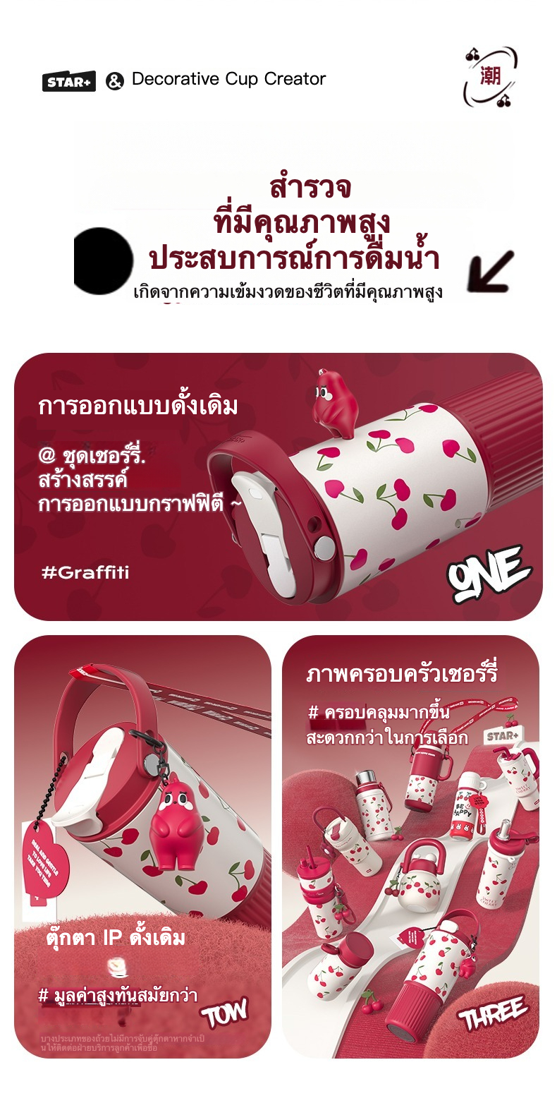 STAR+ เชอร์รี่🍒 แก้วเก็บความเย็น ของขวัญปีใหม่ ขวดน้ำร้อน แก้ว Starplus ...