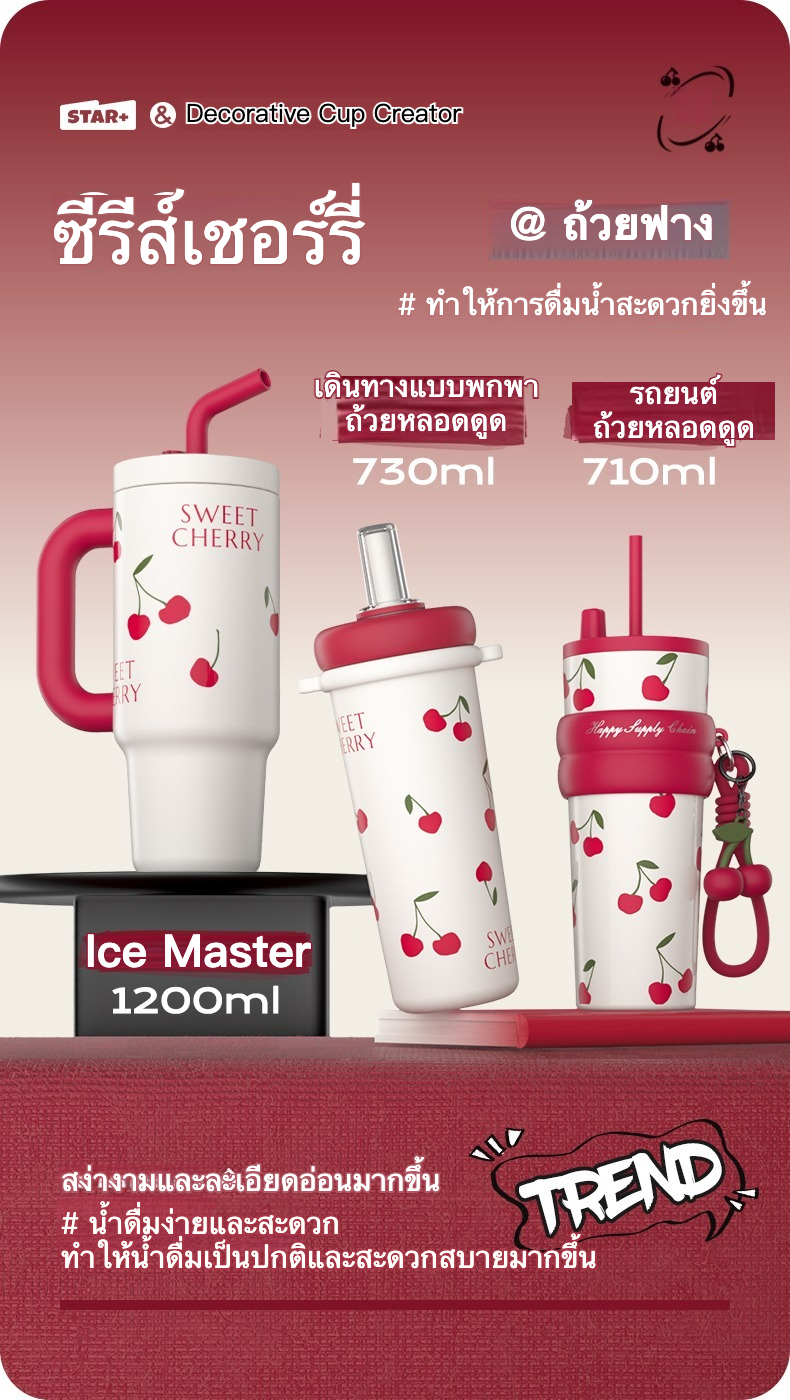 STAR+ เชอร์รี่🍒 แก้วเก็บความเย็น ของขวัญปีใหม่ ขวดน้ำร้อน แก้ว Starplus ...