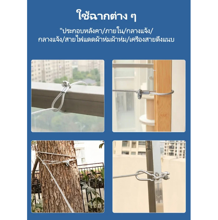 5/10/15M ลวดเหล็กเคลือบพลาสติกใสราวตากผ้าเชือกกลางแจ้งสแตนเลสหนา4มม. ... 5/10/15M ลวดเหล็กเคลือบพลาสติกใสราวตากผ้าเชือกกลางแจ้งสแตนเลสหนา4มม. ...