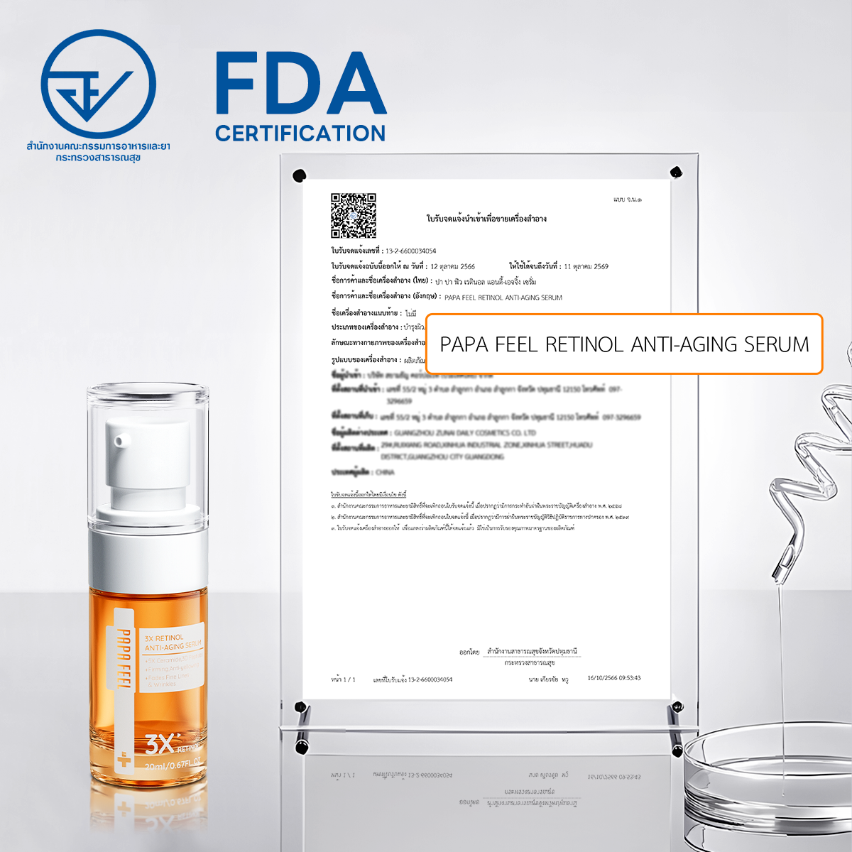 PAPA FEEL เรตินอล AtinAging ลดริ้วรอย 2 ชิ้น ทำให้ผิวเรียบเนียน 3X ...