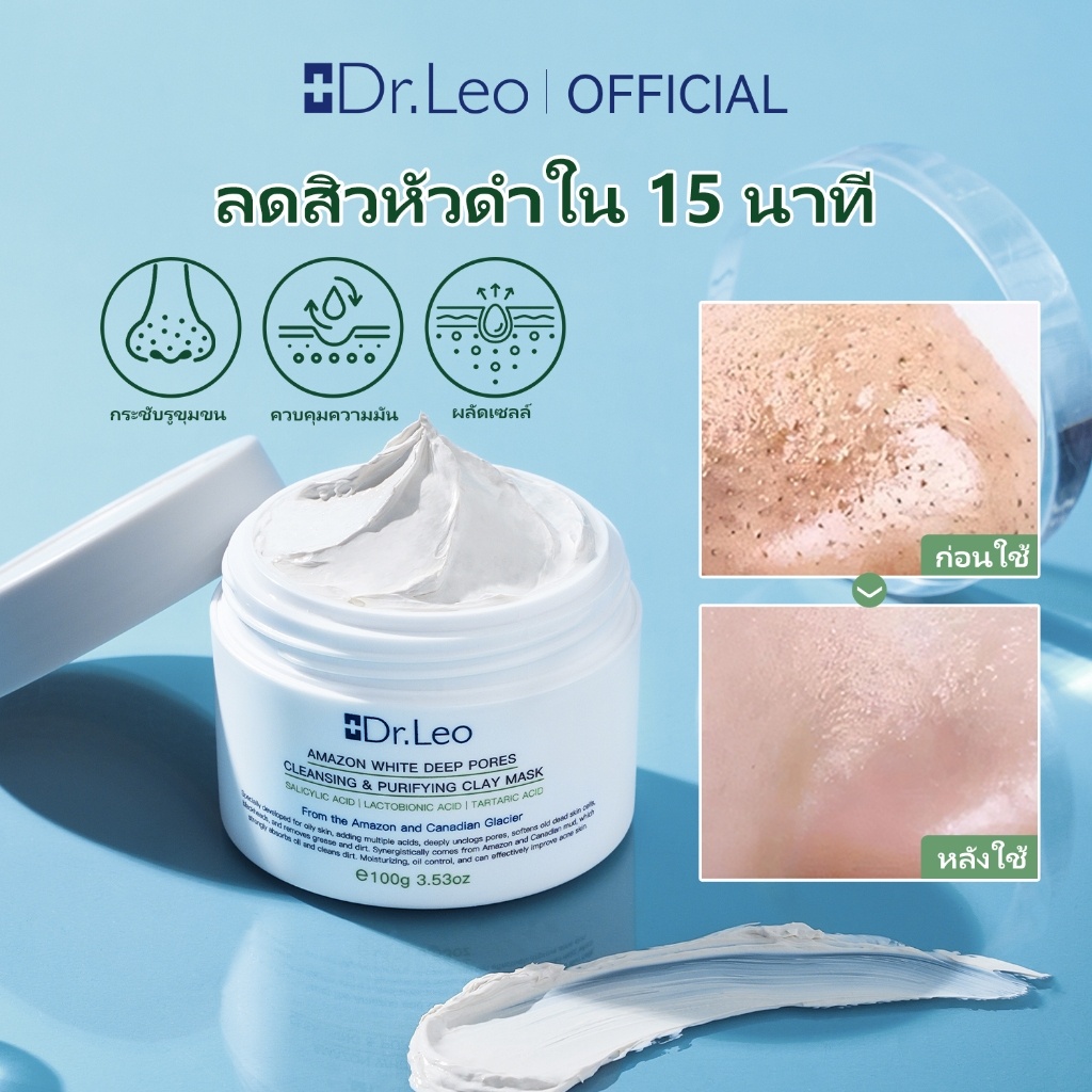 【3pcs】Dr.Leo Acne Serum + คลีนซิ่งมาส์กโคลน + น้ํายาทําความสะอาดหลอดคู่ ...