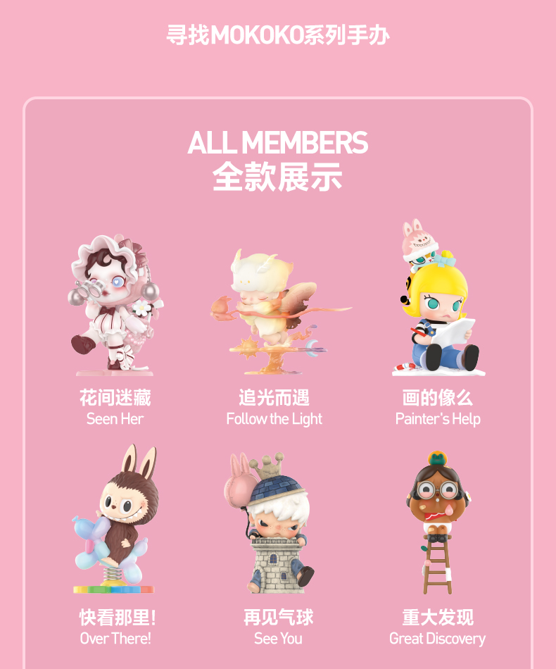 【พร้อมส่ง ของแท้】POP MART Looking for MOKOKO series of blind box toys ...