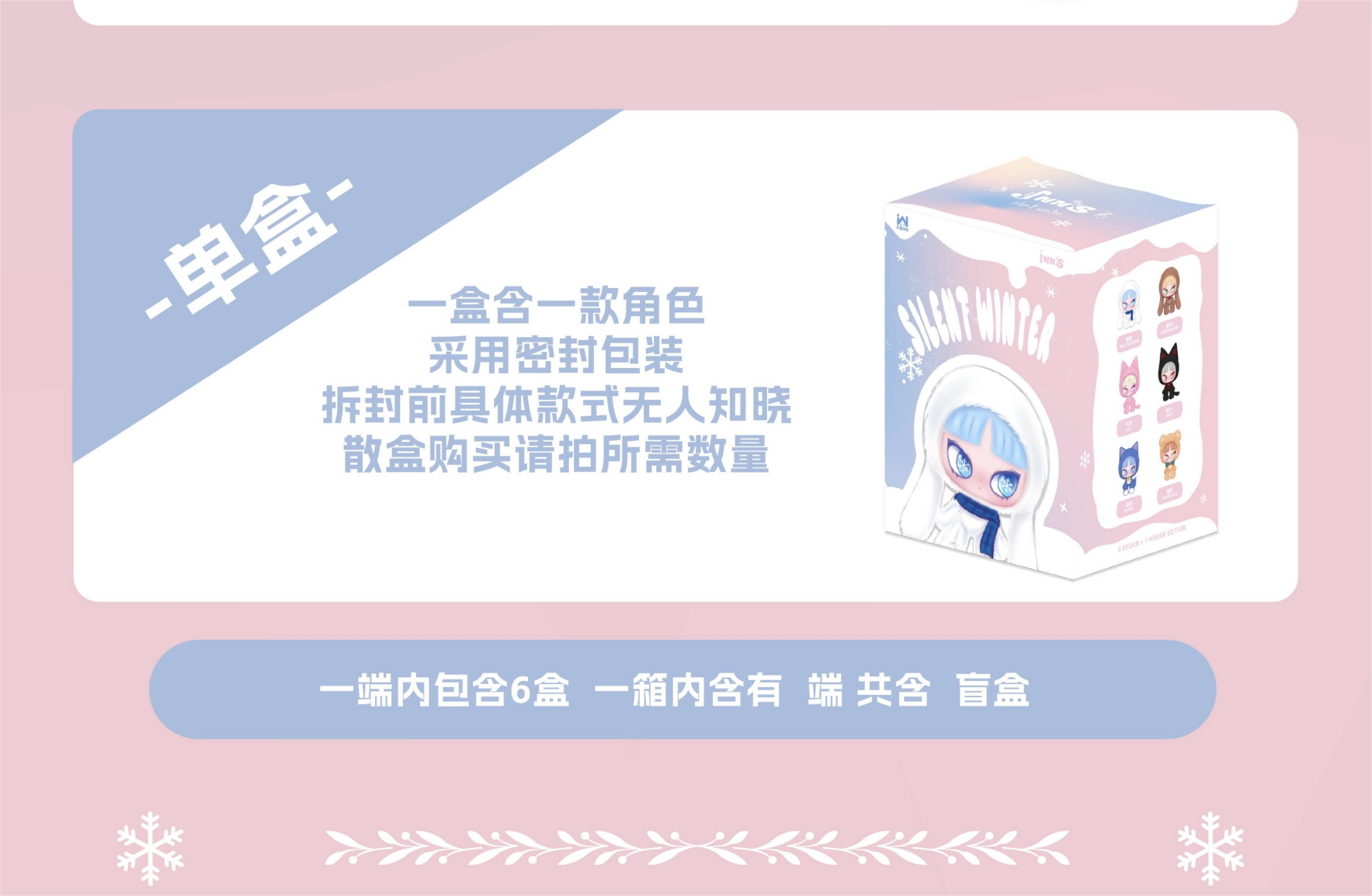 【Fast shipping】Inns silent winter series plushie blind box one box ...
