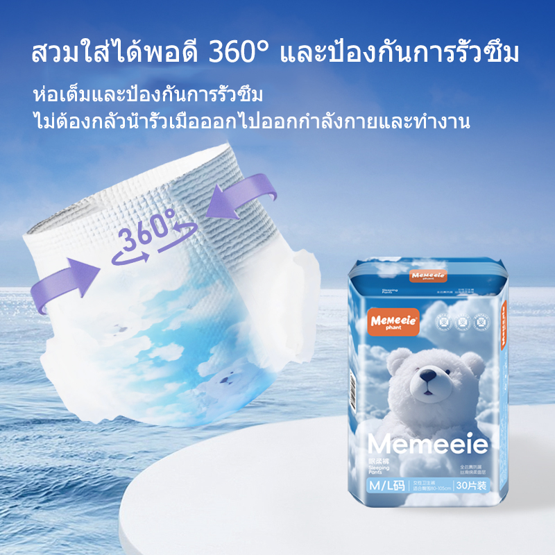 Memeeie ผ้าอนามัยแบบกางเกง มัยกลางคืนป้องกันการรั่วซึมระบายอากาศได้ดี ...