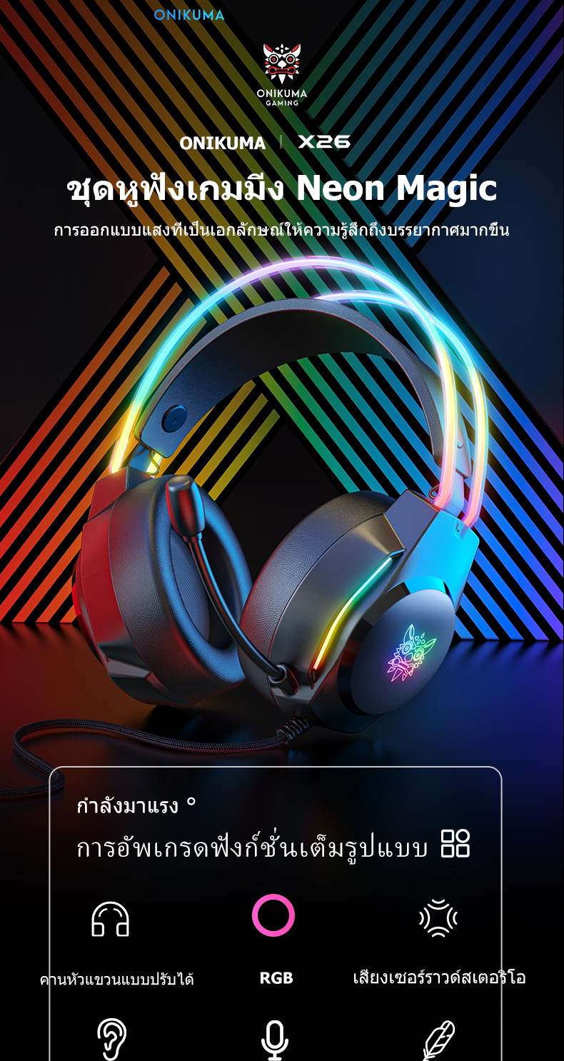 ONIKUMA X26 RGB Gaming Headset หูฟังครอบหู gaming pc ระบบเสียง 7.1 หู ...