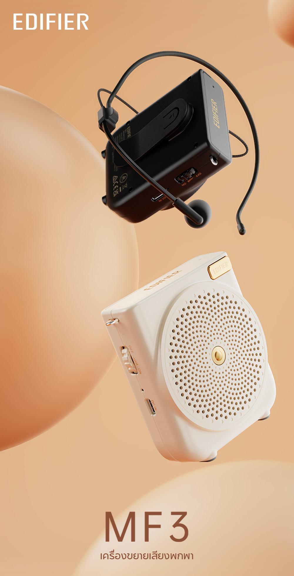 Edifier MF3 เครื่องขยายเสียงแบบพกพา, เวลาเล่นเพลงสูงสุด 20 ชั่วโมง, สายคล้องที่ถอดได้, พร้อม ...