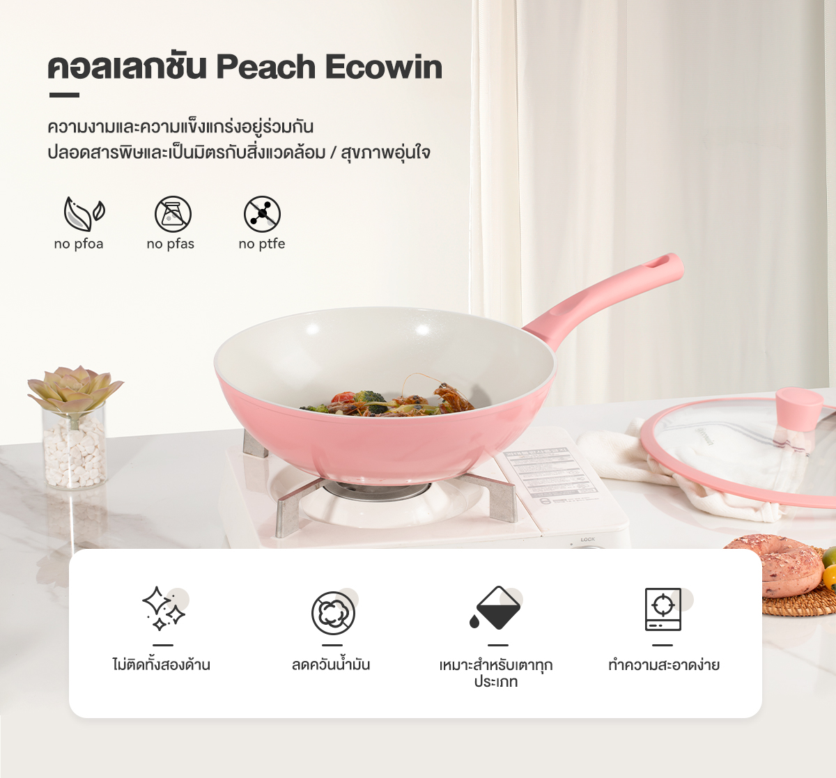 Ecowin Peach Series กระทะทรงลึก 30 Cm เคลือบเซรามิกพร้อมฝา ไม่ติด น้ำหนักเบา ใช้ได้กับเตาทุก ...