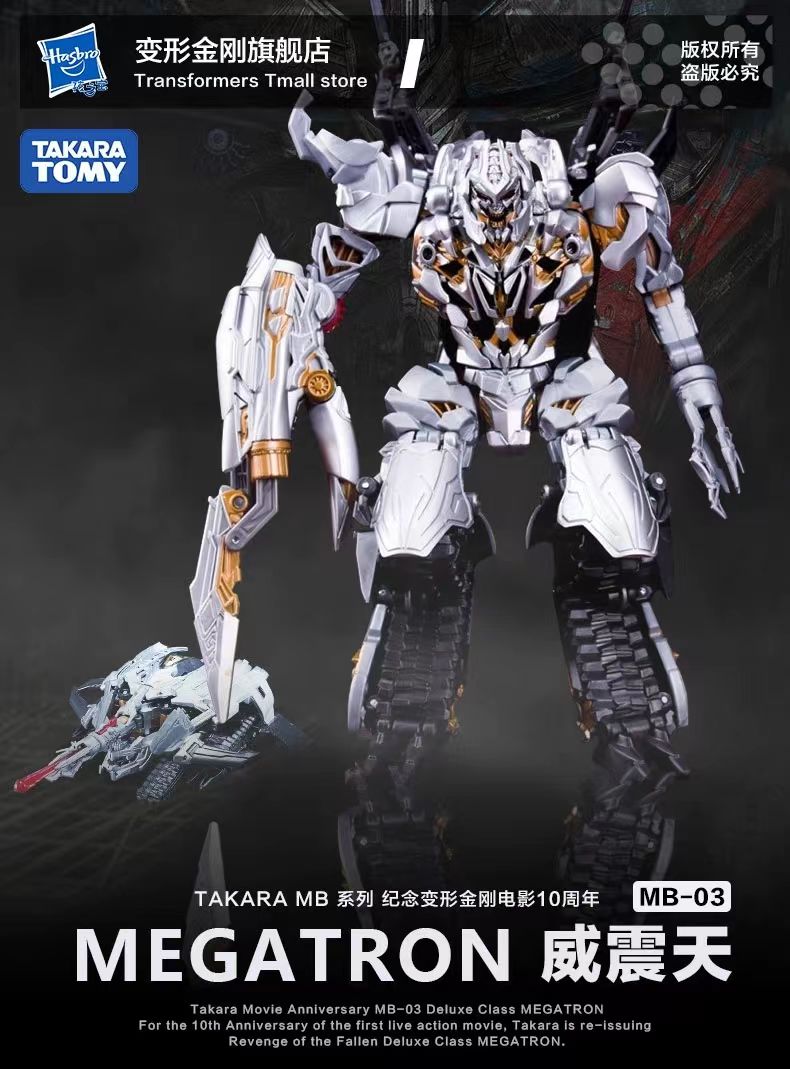 [Spot Quick] Transformers Movie 10th Anniversary Edition mb03 Movie Two ...
