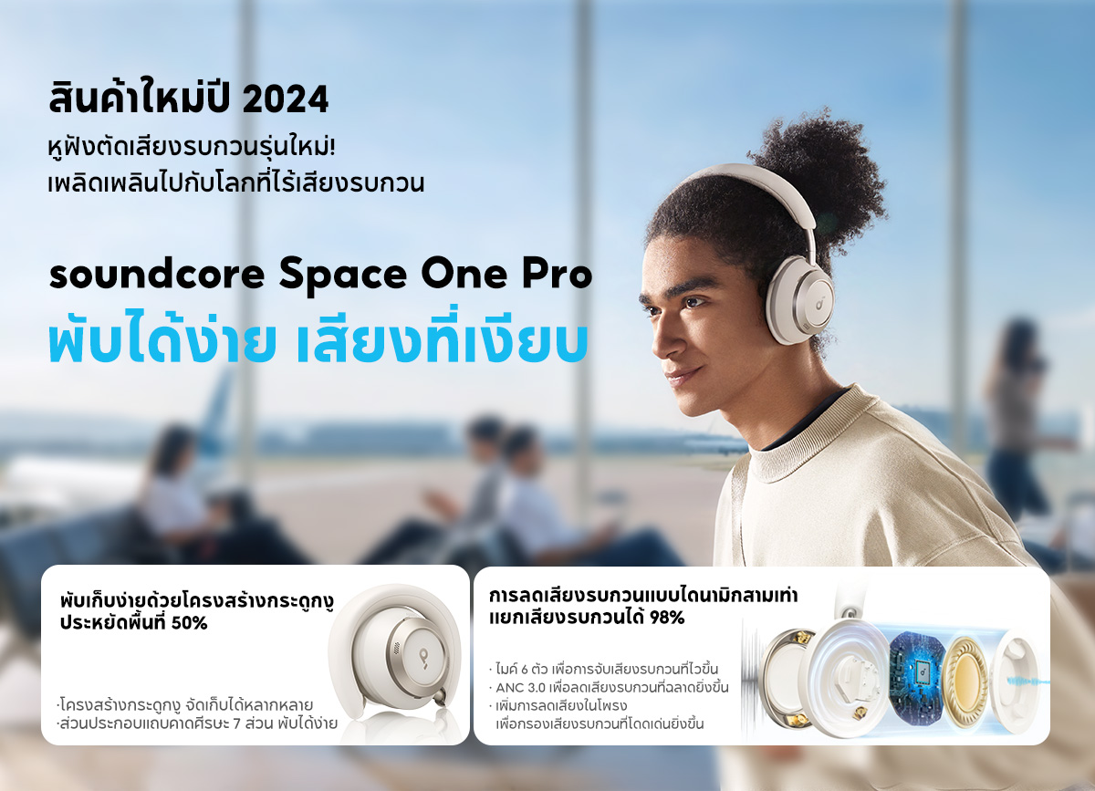 Soundcore Space One Pro Foldable Over-Ear Headphones หูฟังบลูทูธไร้สาย ...