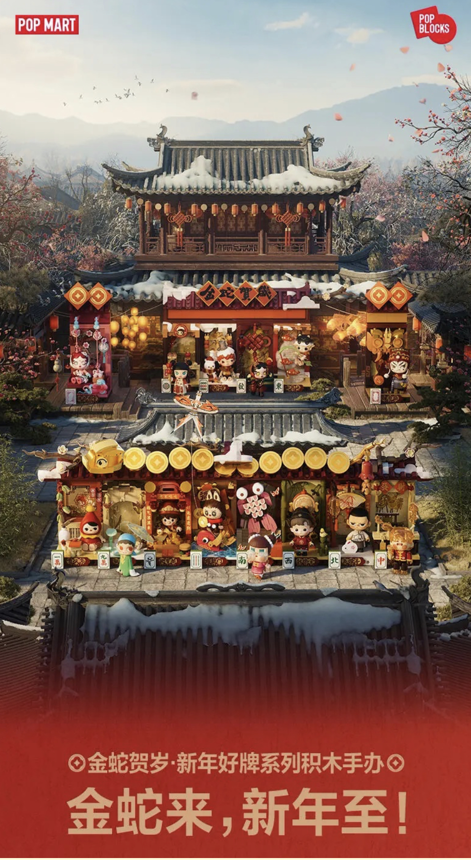 ของแท้ POPMART Golden Snake ปีใหม่ ซีรีส์ปีใหม่ Good New Year Building ...