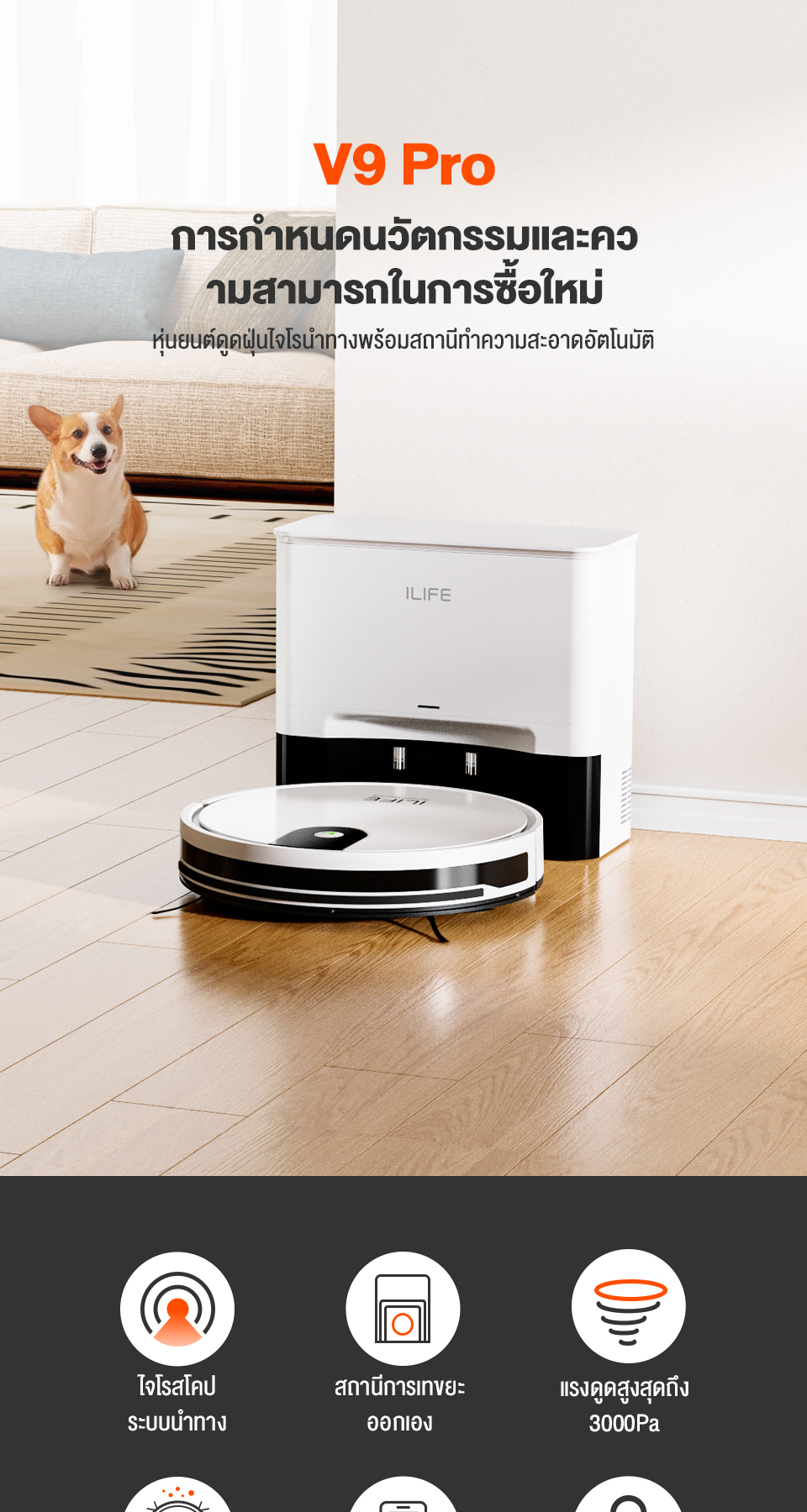 【เปิดตัวผลิตภัณฑ์ใหม่】ILIFE V9 Pro Robot Vacuum Cleaner หุ่นยนต์ดูดฝุ่น ...