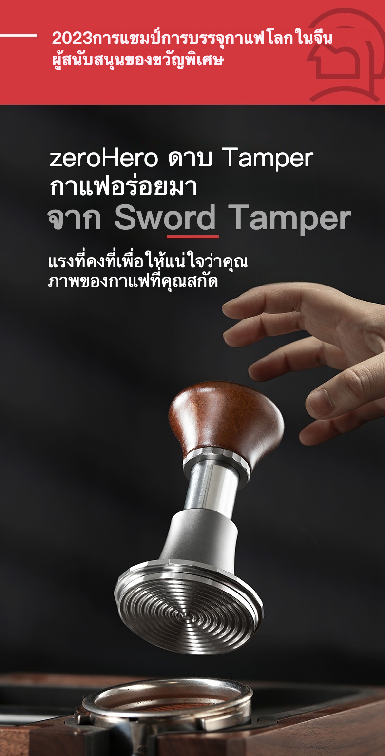 Zerohero ดาบ กาแฟ Tamper เอสเปรโซ Sword Tamper-วาฟเฟิล/ส่วนโค้งยุโรป ฐาน ระดับ แรงคงที่ 30lbs 58 ...