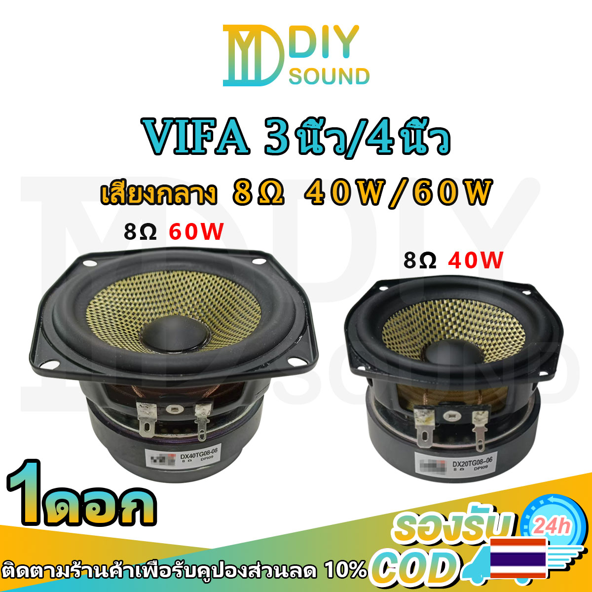 DIYsound (1 ดอก) VIFA เสียงกลาง 3 นิ้ว 4นิ้ว 8Ω 40W 60W ลำโพง 3นิ้ว ดอก ...