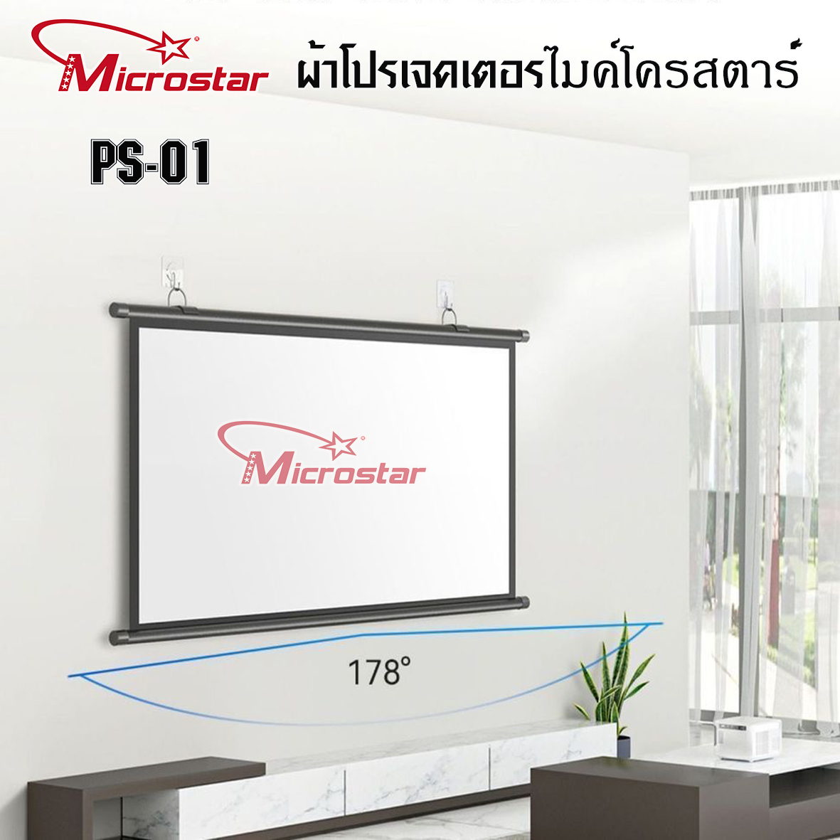 Projector Screen MICROSTAR PS01 ผ้าโปรเจคเตอร์ แบบแขวนผนัง 60//72นิ้ว ...