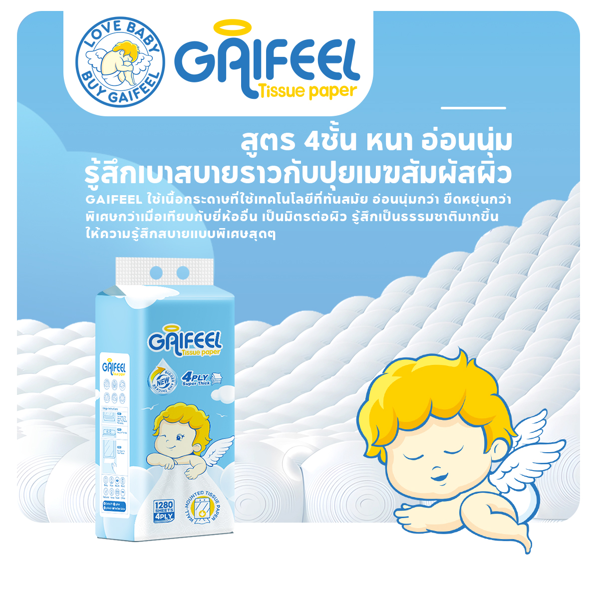 【2 ซื้อ 2 ฟรี】GAIFEEL กระดาษทิชชู่ สบาย ดีลักซ์ กระดาษทิชชูแขวน 4 ชั้น ...