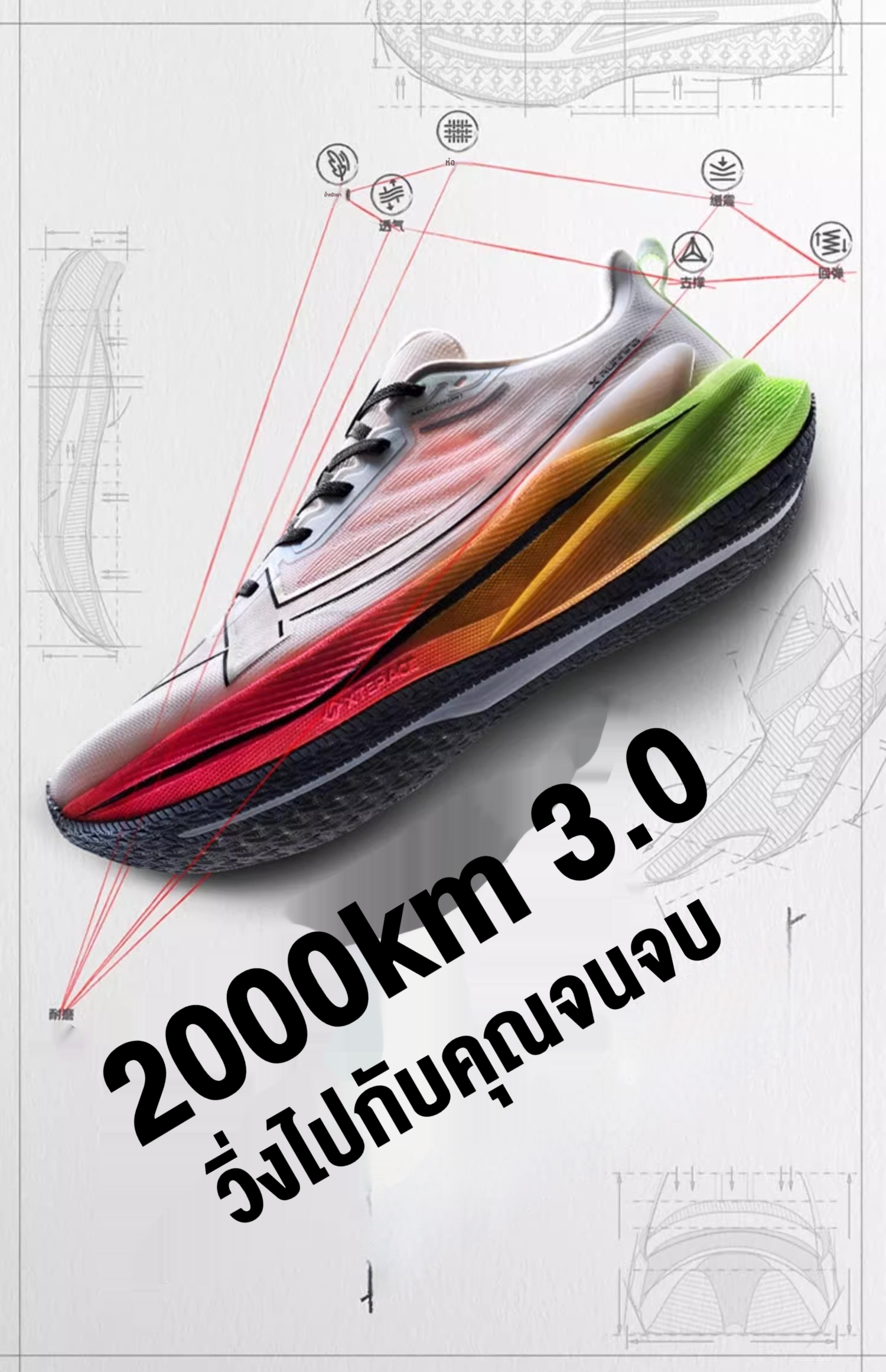 【xtep】2000KM 3.0 | ราชาแห่งการวิ่งบนถนนที่ทนต่อการสึกหรอ รองเท้าวิ่ง ...