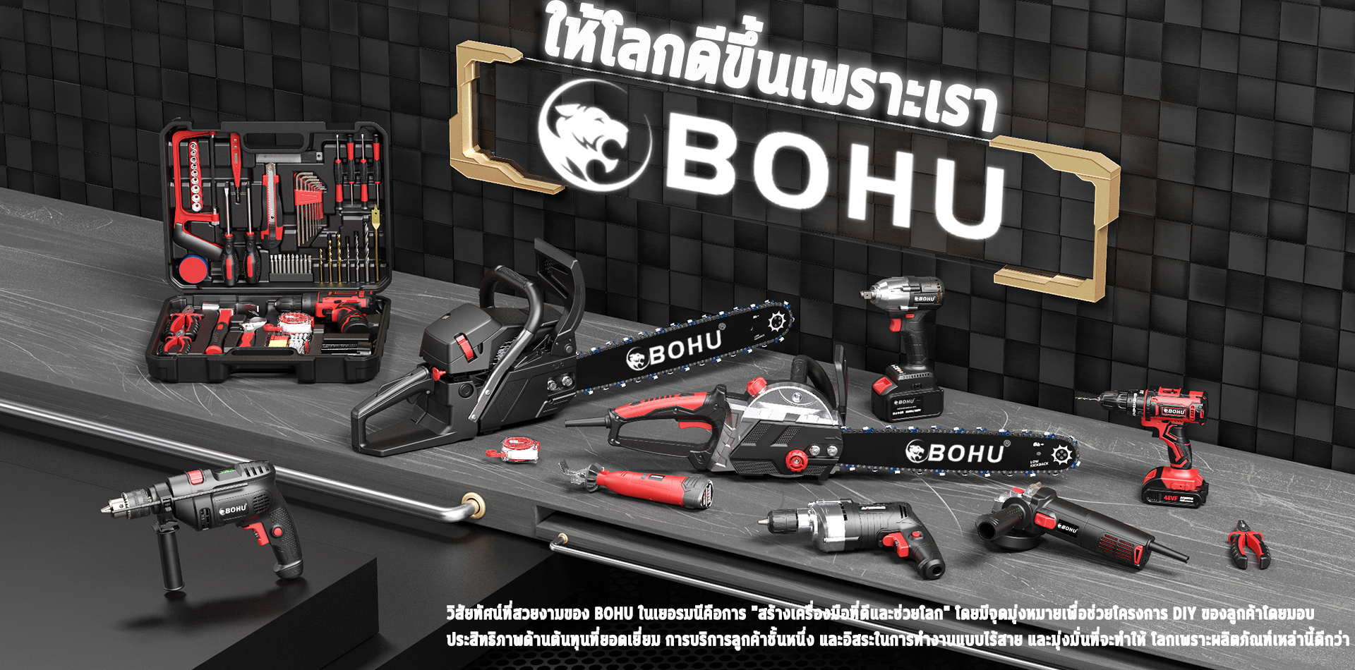 (แพ็ค3) BOHU สว่านไร้สาย 3 ระบบ 1088VF + เครื่องเจียร์ไร้สาย + สว่านโร ...