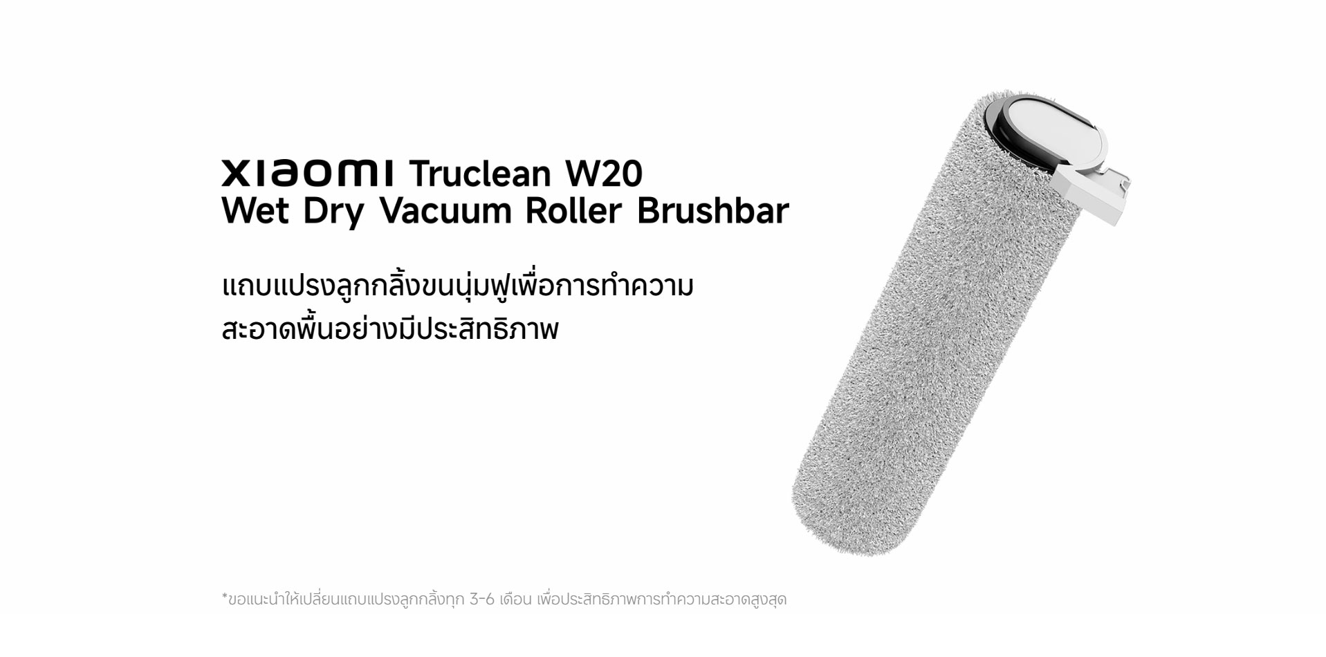 อุปกรณ์เครื่องดูดฝุ่น W20 Vacuum Roller Brushbar / W20 Vacuum Filter (2 ...