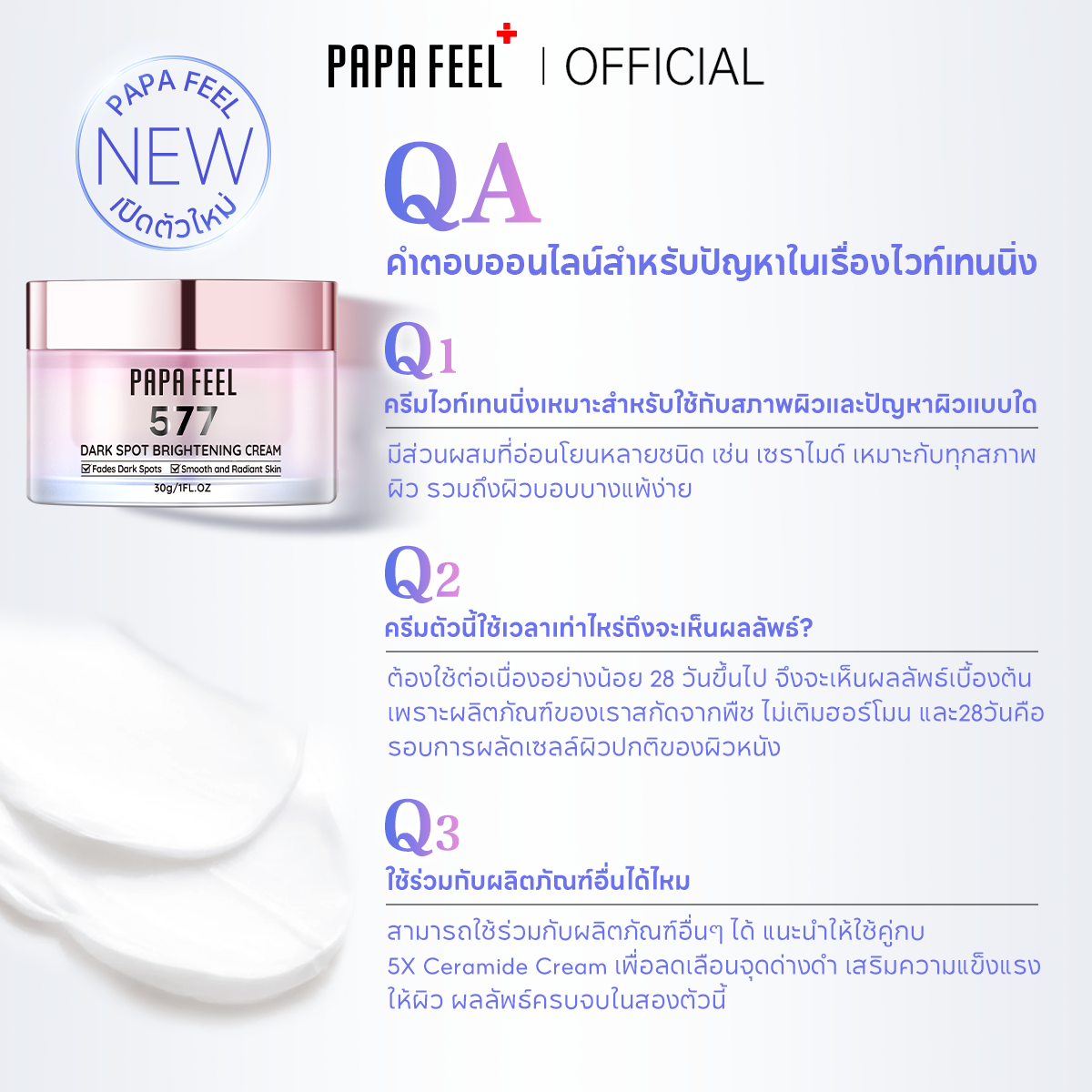 PAPA FEEL 577 Dark Spot Moisturizing 30g |ครีมบูสบูส | ลดจุดด่างดำ ...