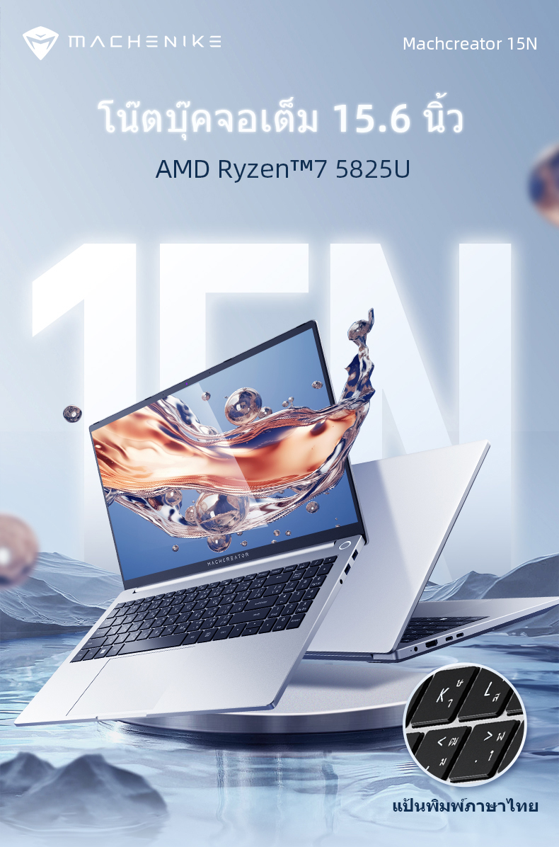 แล็ปท็อป Machenike MC15N, AMD R7 5825U | R7-7735HS | R7-8745HS, Intel ...