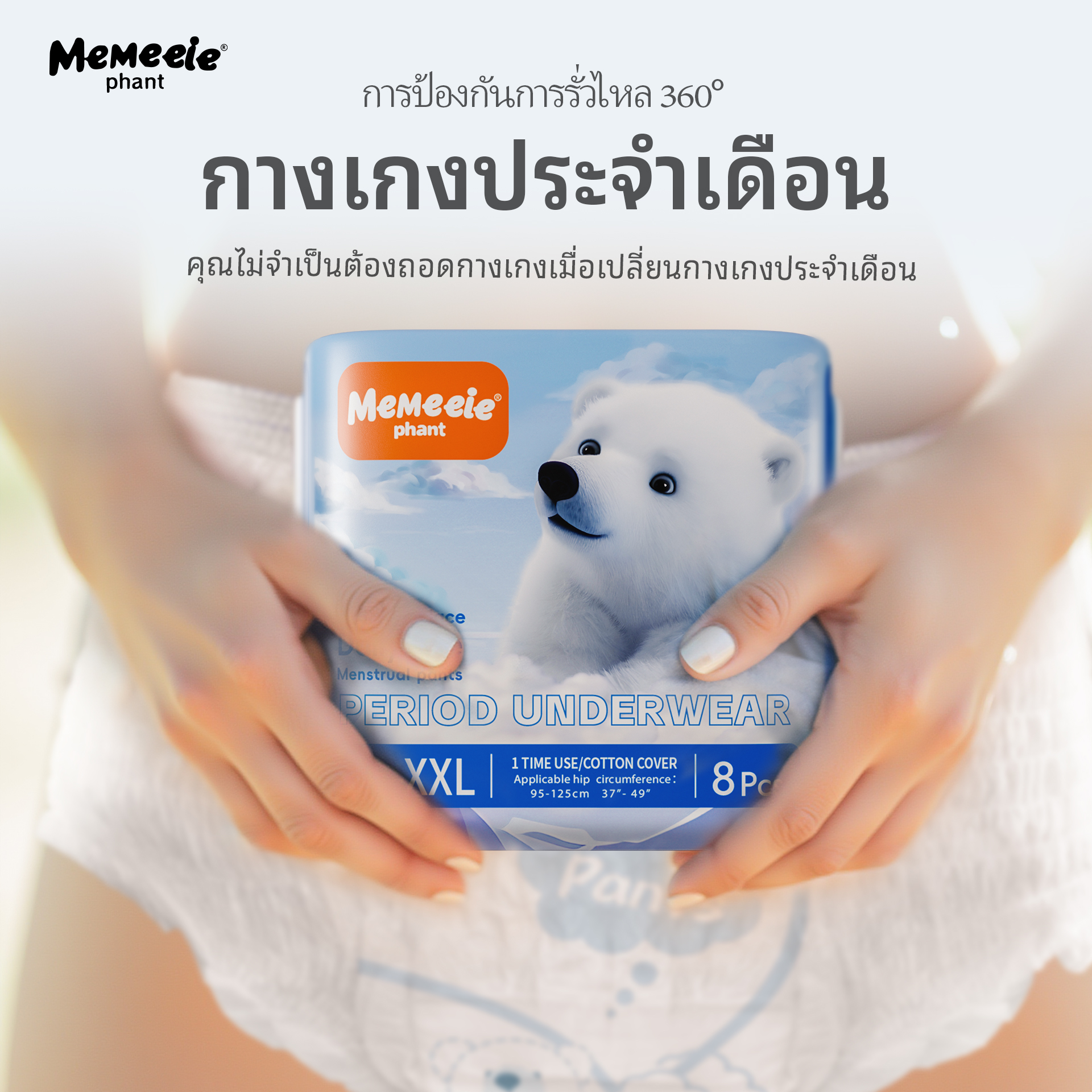 Memeeie ผ้าอนามัยแบบกางเกง นุ่มสบาย ปกป้องได้รอบด้าน 360 องศา แผ่นรอง ...