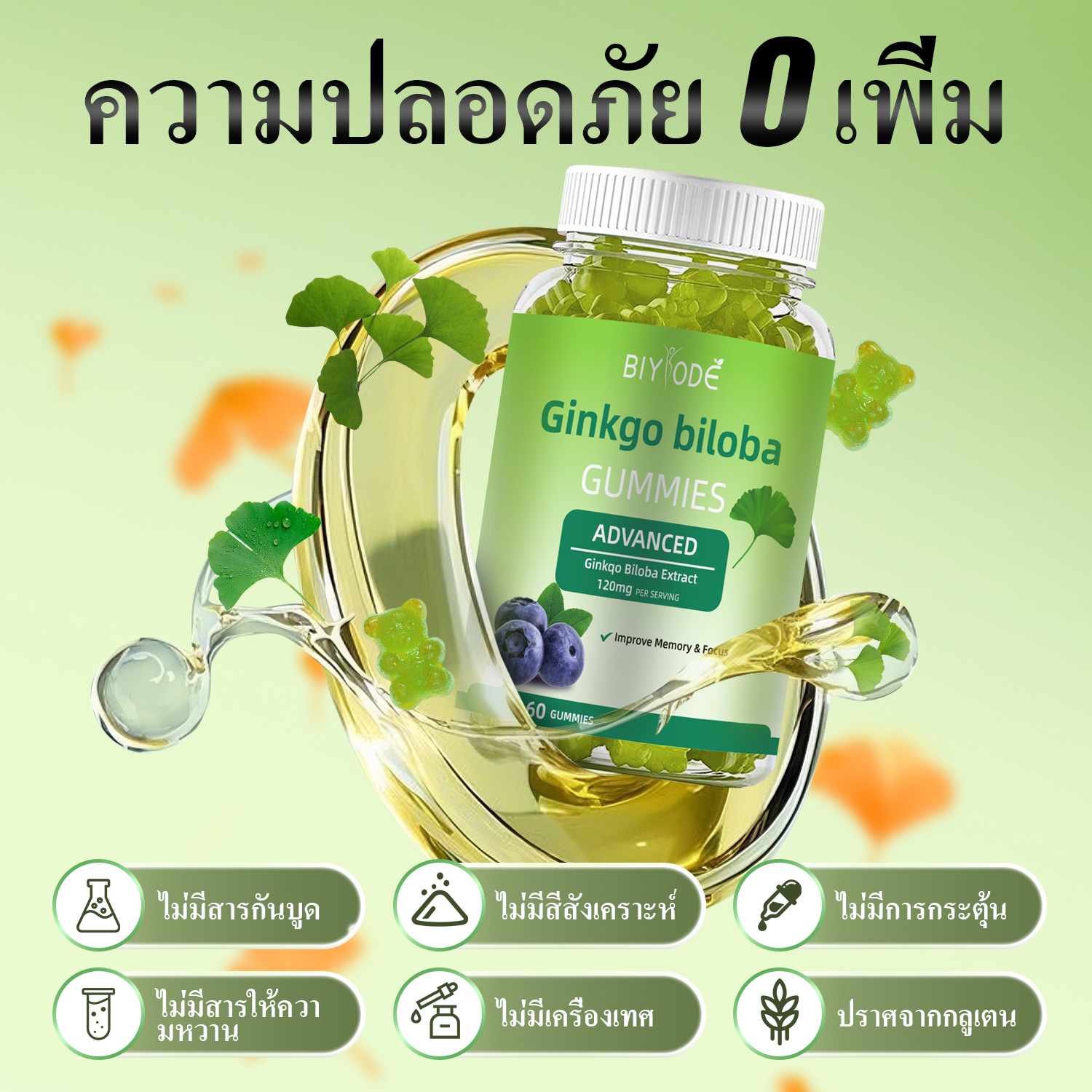 BIYODE Ginkgo Biloba แปะก๊วยแคปซูล - บำรุงสมอง วิตามินสำหรับผู้ใหญ่ ...