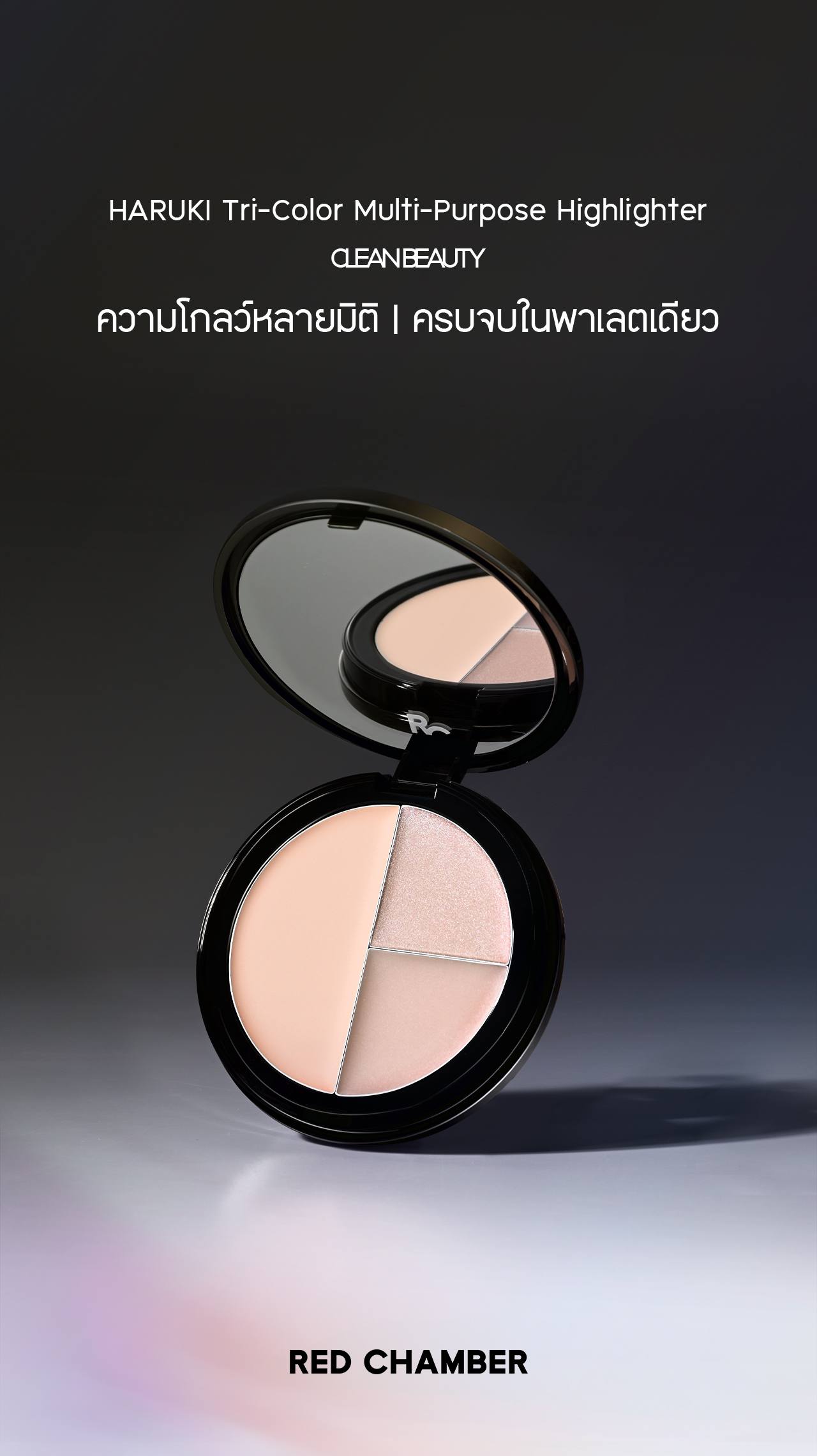 RED CHAMBER HARUKI Tri-Color Multi-Purpose Highlighterโกลว์ใสฉ่ำวาว ...