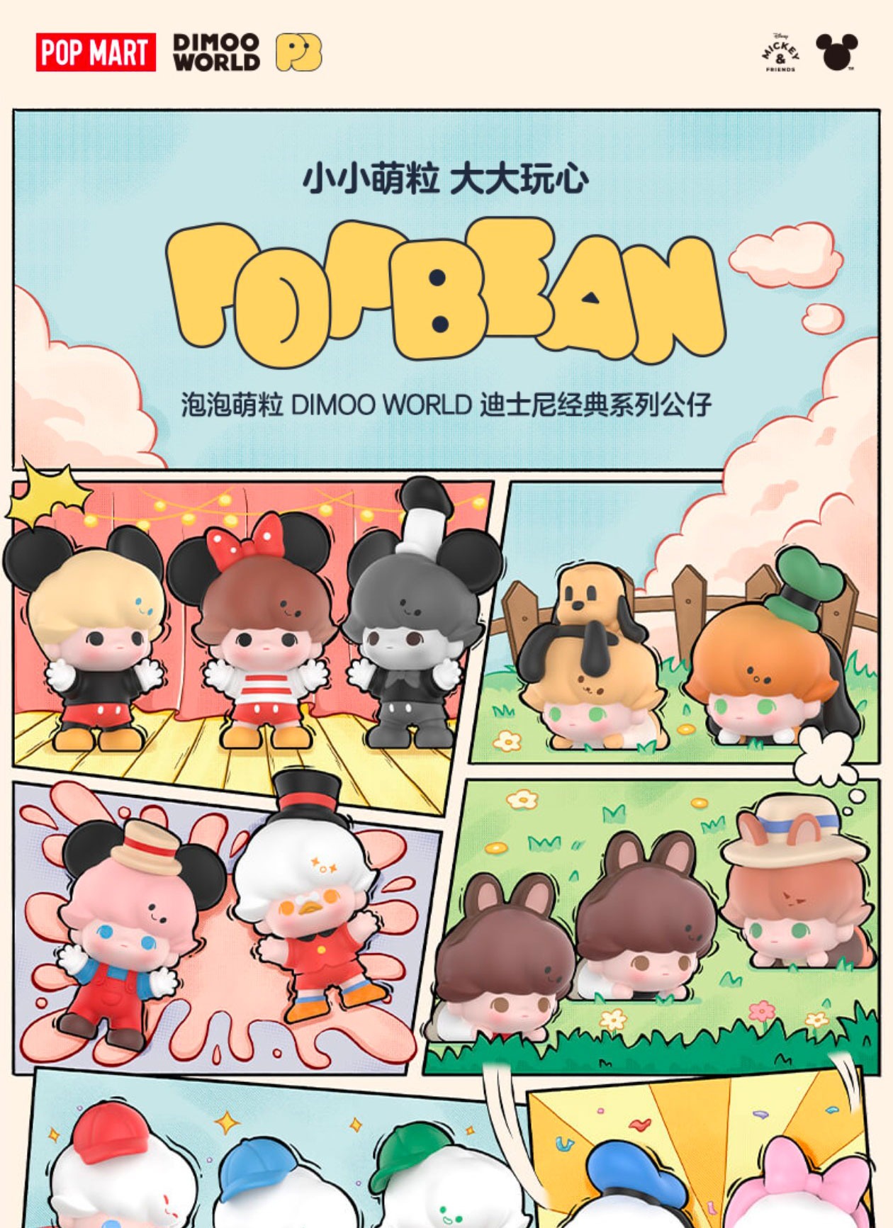 POP BEAN Dimoo World × Disney Series | Shopee Thailand