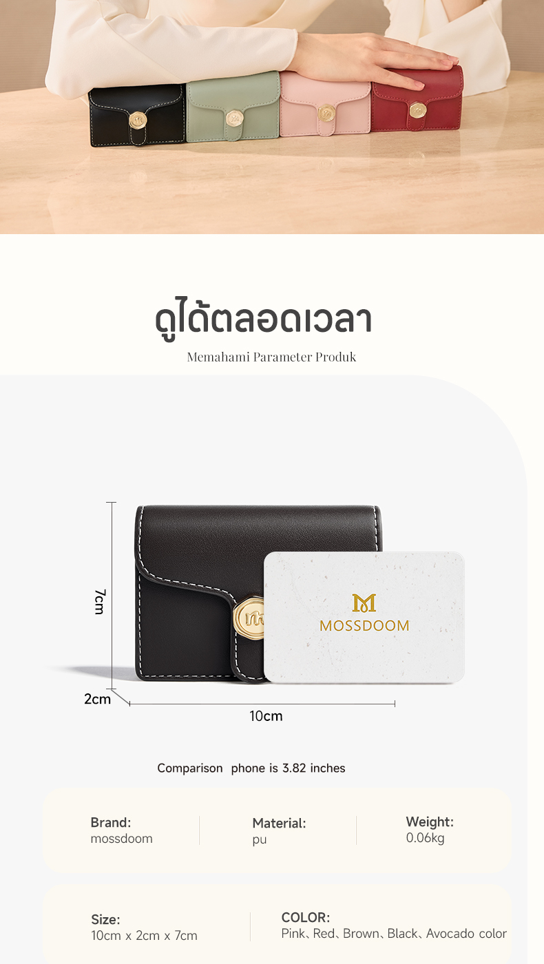 MOSSDOOM Bria Wallet กระเป๋าสตางค์ใส่บัตรสั้นสีพื้นเรียบง่าย ทนทาน มี ...