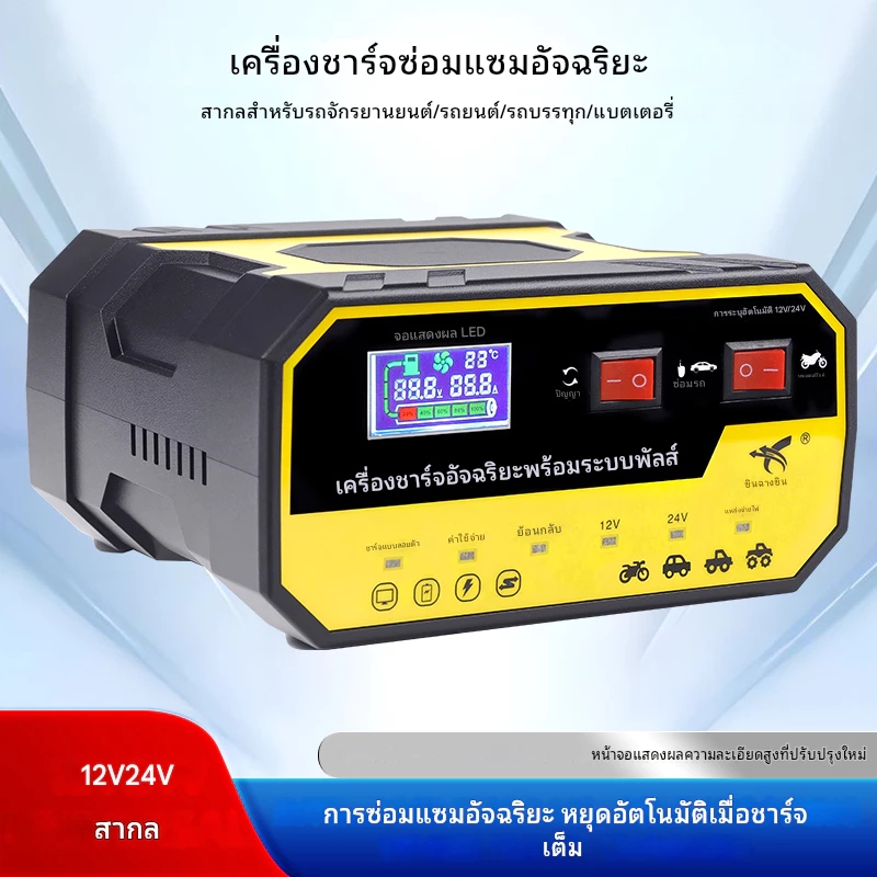 เครื่องชาร์จแบตเตอรี่รถยนต์ เครื่องชาร์จ 800A ชาร์จอัจฉริยะและซ่อมแบตเตอรี่รถยนต์เครื่องชาร์จ ...