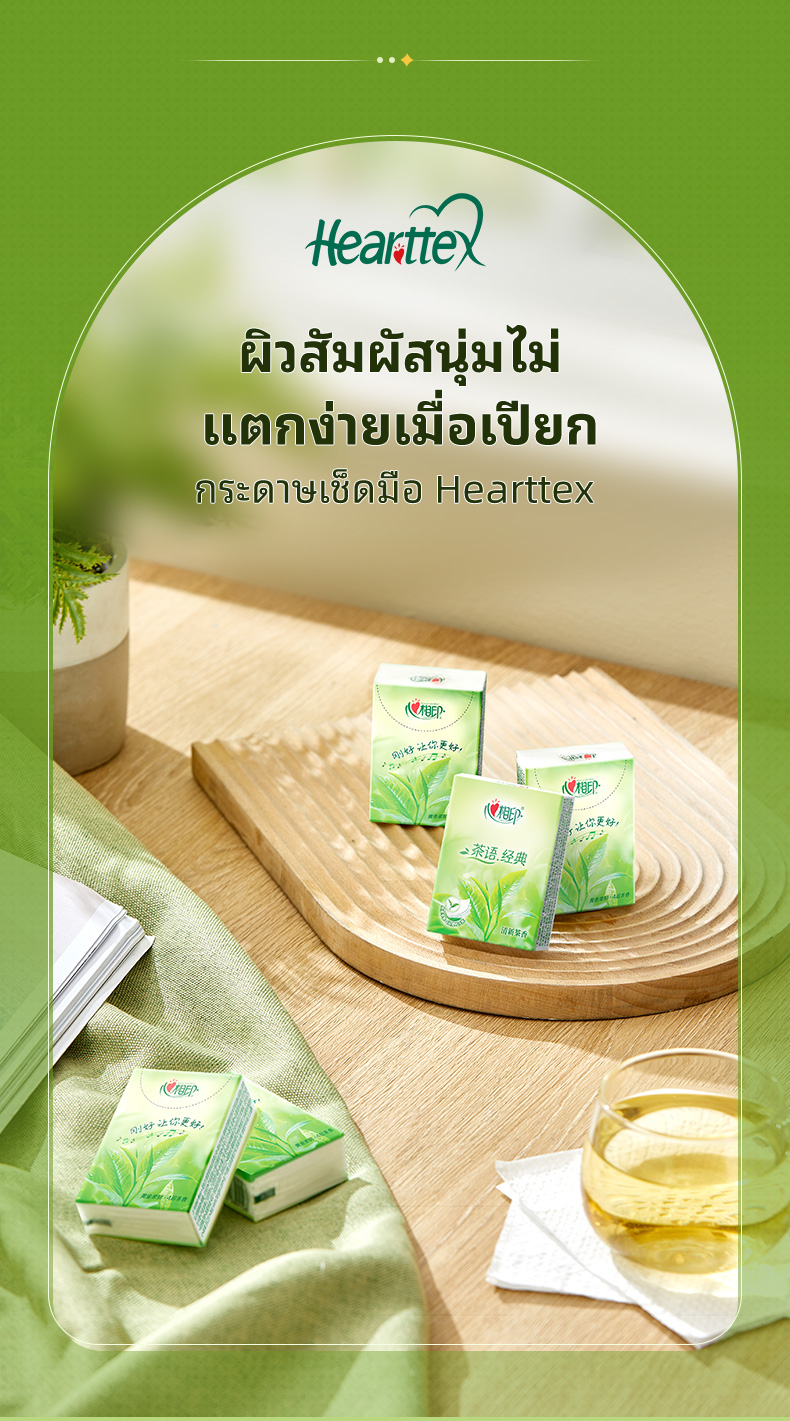 Hearttex Tea Talk Classic 30 แพ็ค ทิชชู่พกพา 4 ชั้น - แพ็คเดี่ยว ...