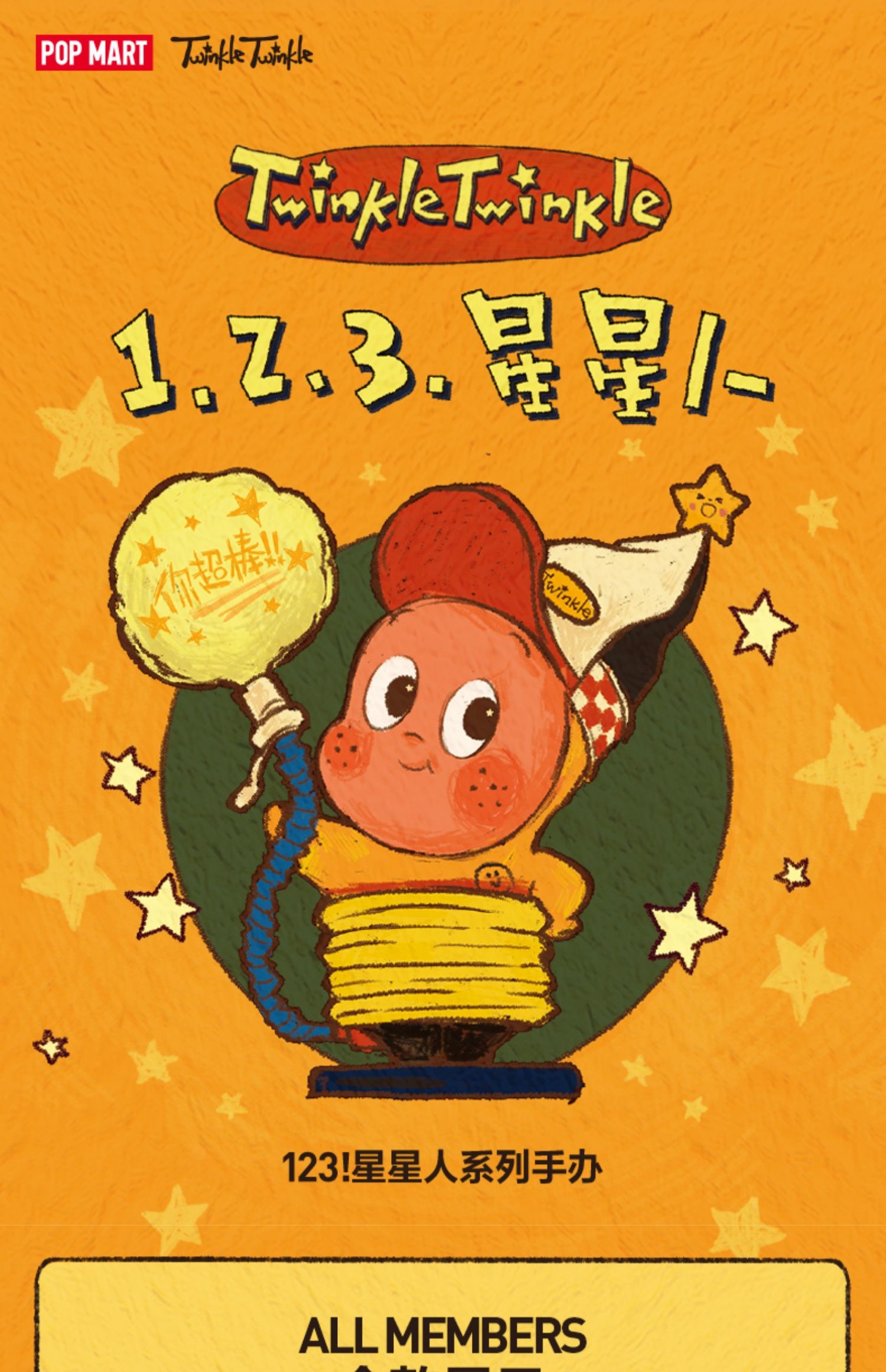 123! Twinkle Twinkle Be a Little Star Series Figures Blind Box Twinkle ...
