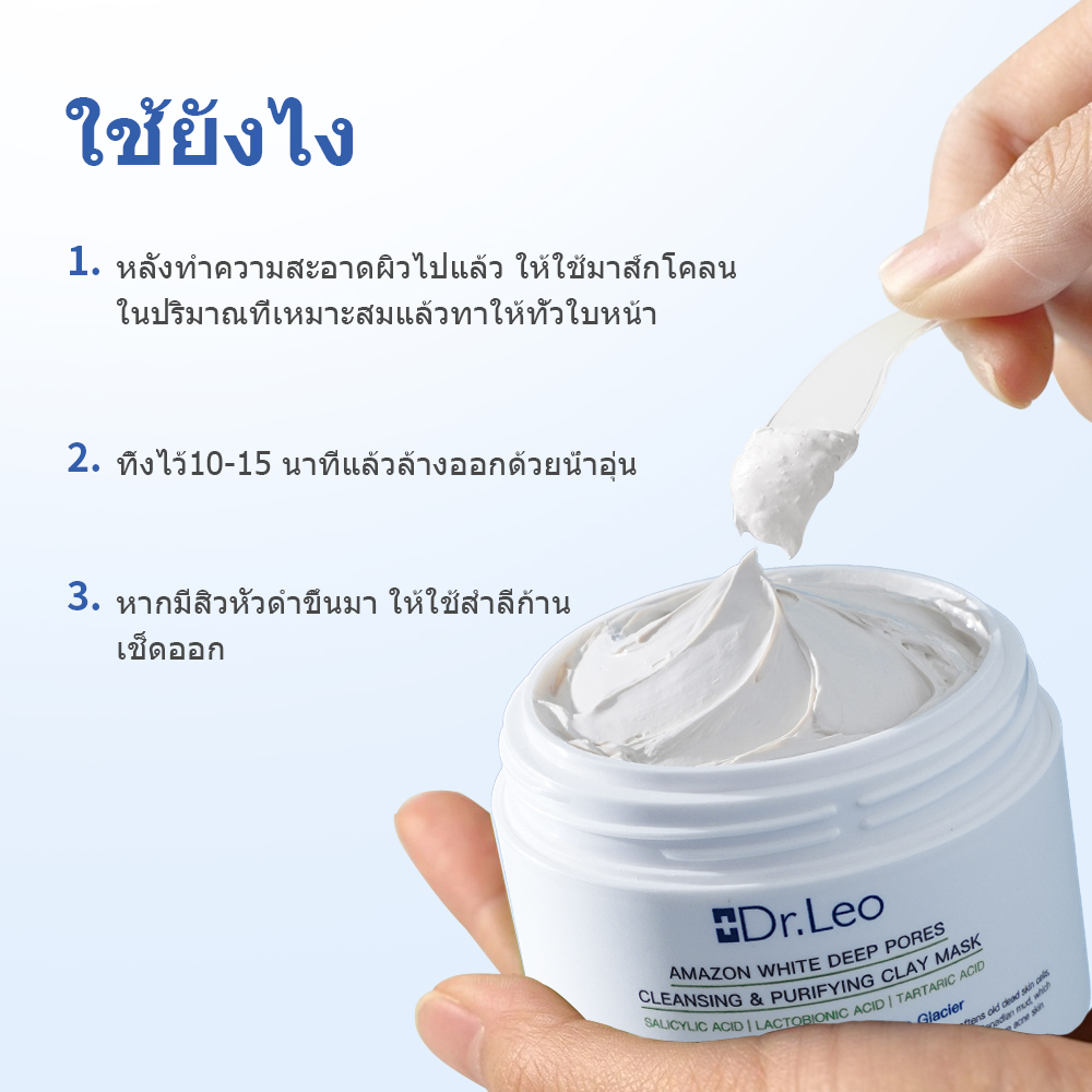 Dr.Leo White Clay Mask 100g สะอาด หน้ากากโคลนสีขาว | Shopee Thailand