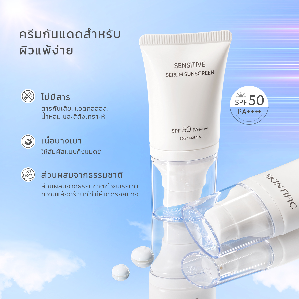 【NEW LAUNCH】SKINTIFIC Sensitive Sunscreen 30g/50g SPF50+ PA++++ ไบรท์เ ...
