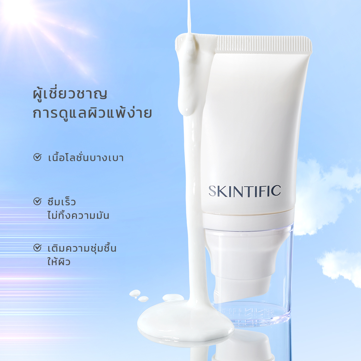 SKINTIFIC - Sensitive Serum Sunscreen 50g SPF50 PA Anti UV Oily and ...