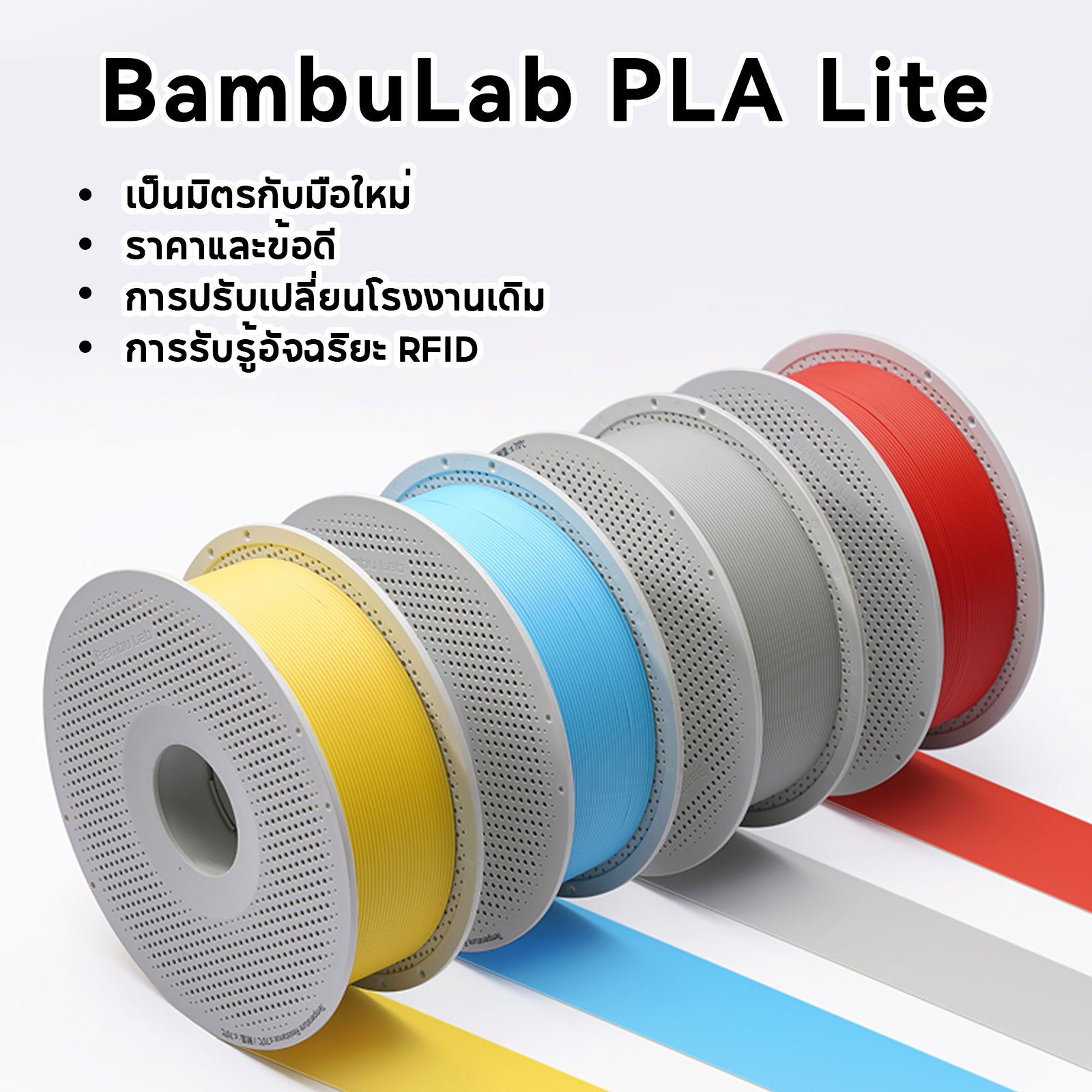 【🎁ของขวัญฟรี】Bamboo Lab 3D Printer PLA Lite Filament(1.75mm 1Kg) ระดับ ...
