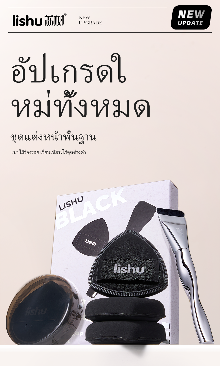 Lishu ชุดแปรงพัฟ 2+1 ฟองน้ำไม่ดูดครีม ฟองน้ำราคานักเรียน ใช้เปียก-แห้ง ...