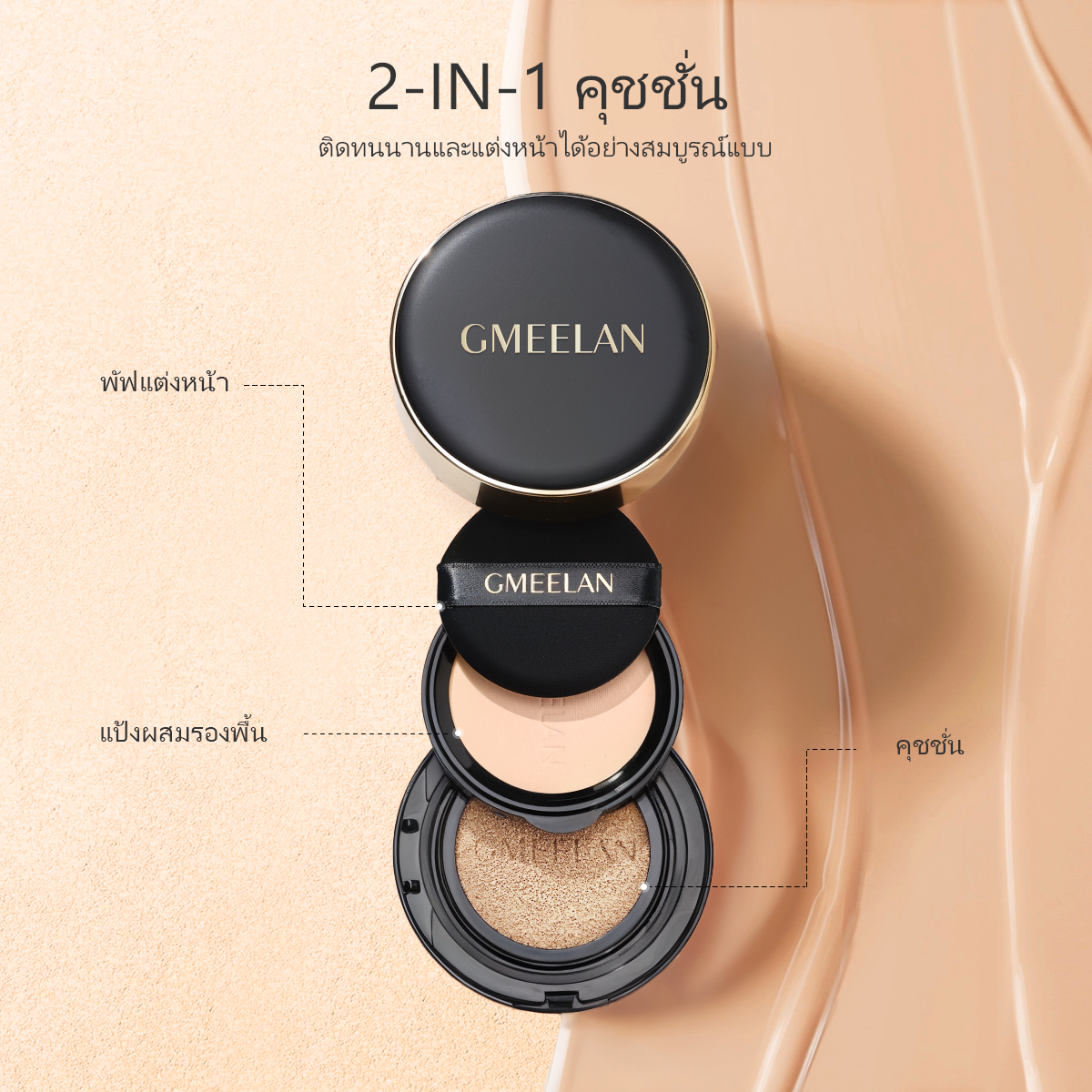 GMEELAN BLACK TRUFFLE ZINC PCA ANTIOXIDANT AIR CUSHION 7g+10g จีมีลาน ...