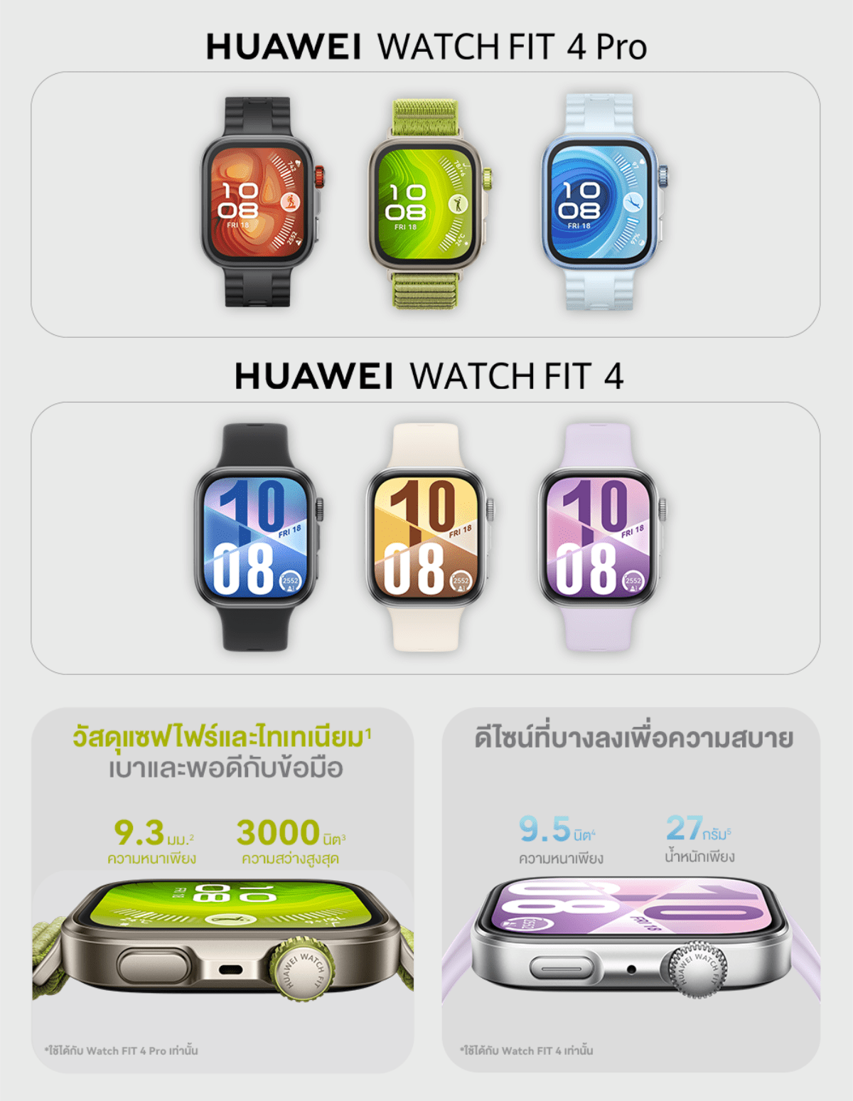 [MBD 10.02 17:00 - 10.05 | ราคาต่ำสุด 2,993.-*] HUAWEI WATCH FIT 4 Series | สมาร์ทวอช | การ ...