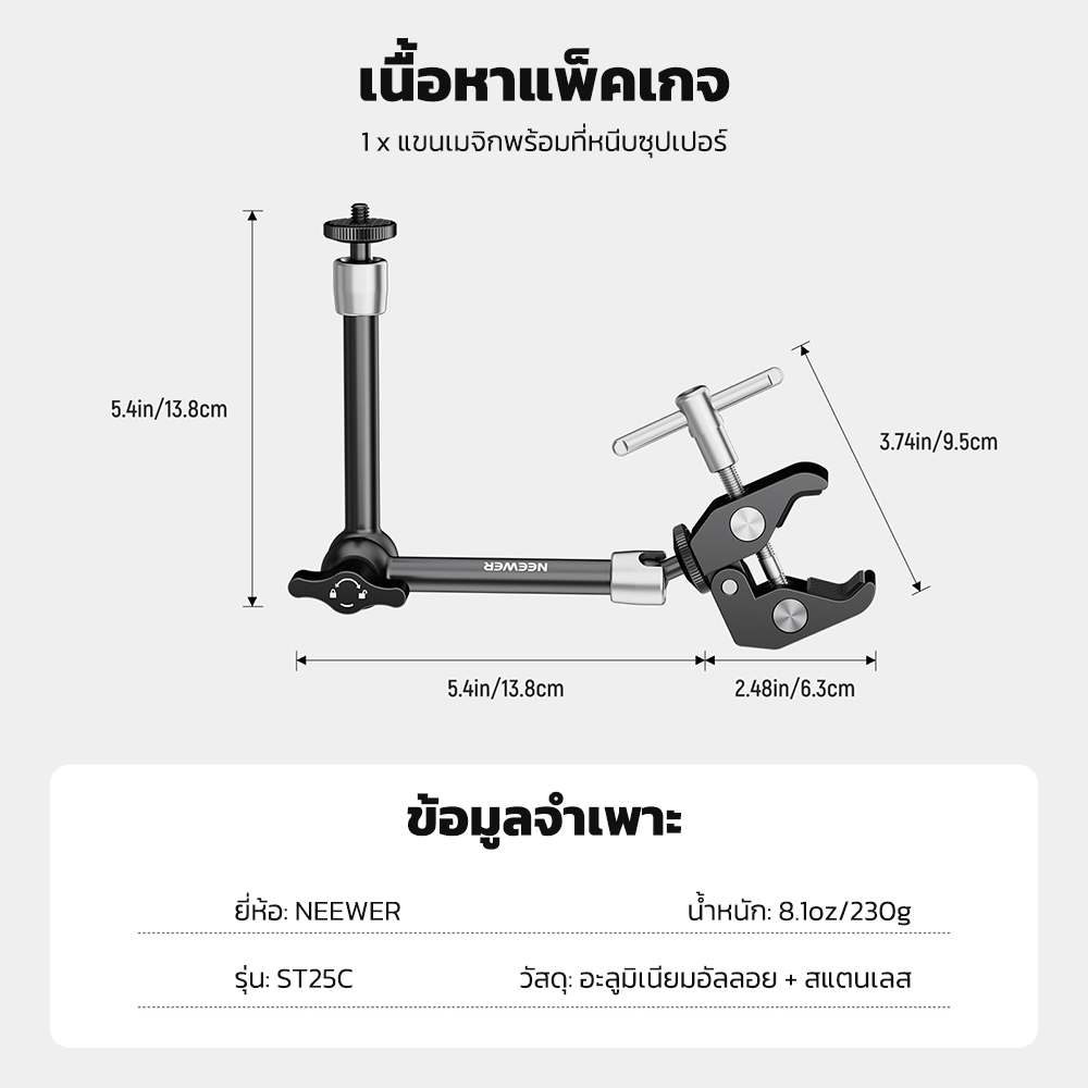 Neewer ST25C 25 ซม.ปรับ Magic Arm พร้อม Super Clamp, 1/4 "และ 3/8 ...