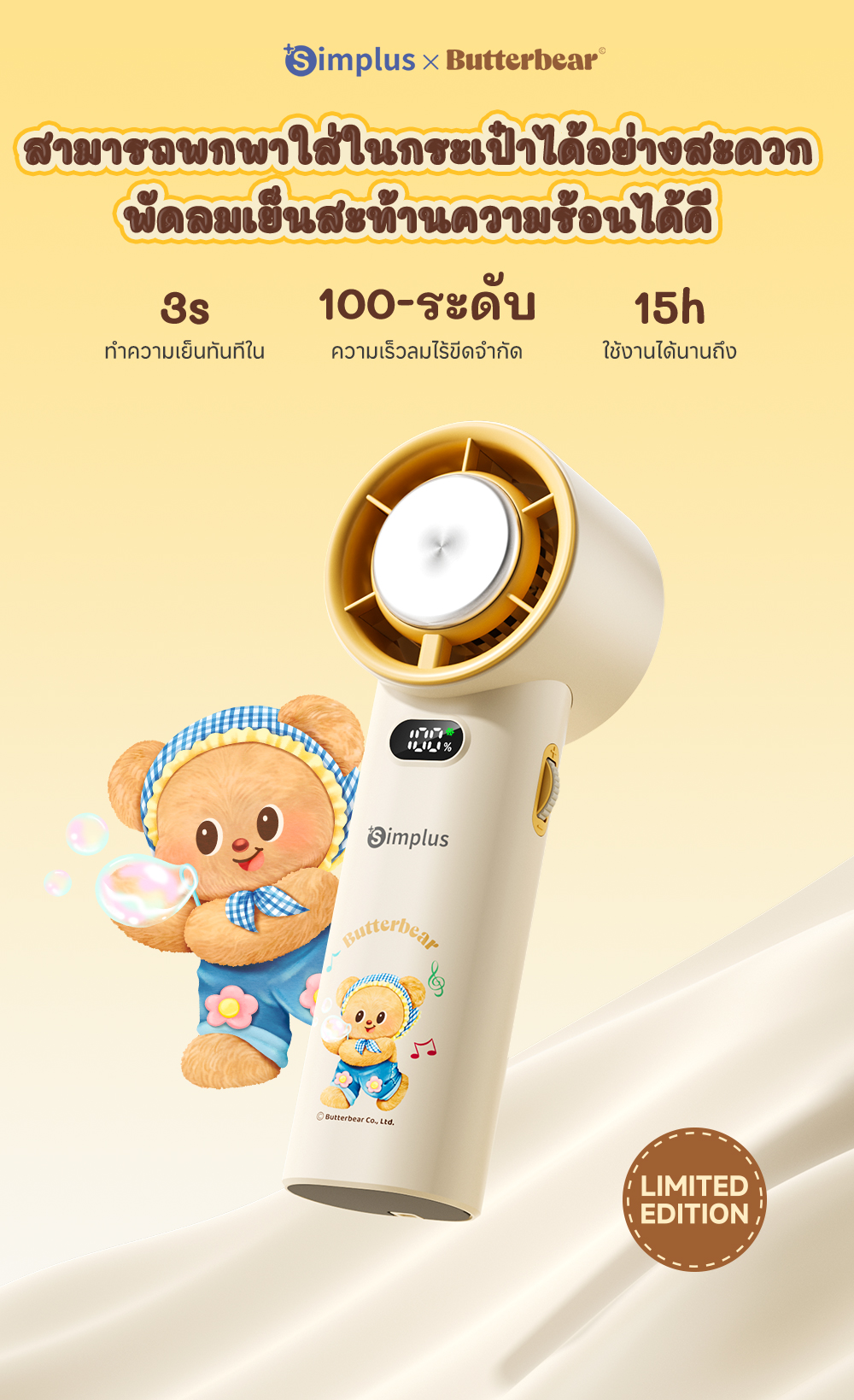 Simplus x Butterbear BlastX พัดลมมือถือขนาดเล็ก ฟังก์ชั่นไอเย็น ความเร็ว 100 ระดับ ชาร์จ Type-C ...