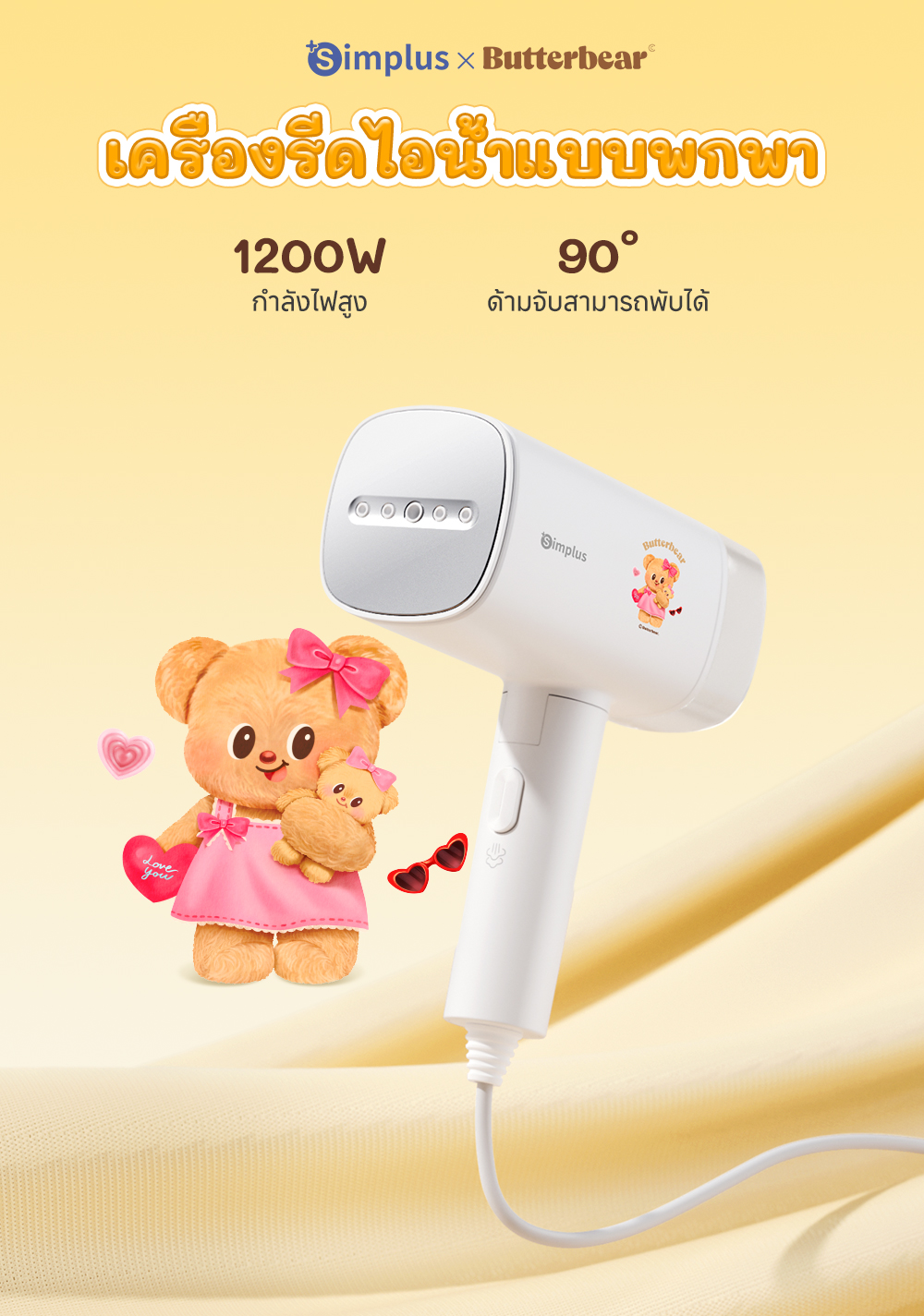Simplus×Butterbear เครื่องรีดไอน้ำมือถือ 1200 วัตต์ แรงพลังสูง ถังน้ำ ...