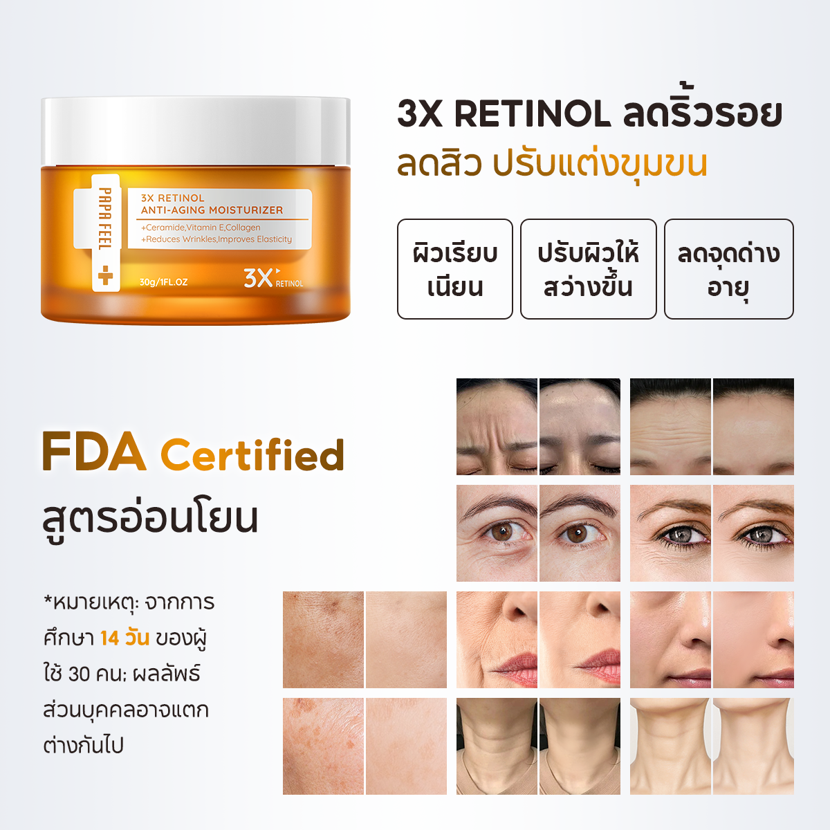 PAPA FEEL 3X Retinol Moisturizer 30g | ลดริ้วรอย | ครีมทาฝ้า ...