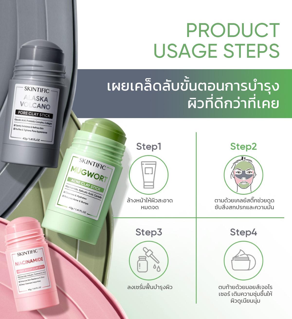 SKINTIFIC 2pcs Clay Mask Stick Mugwort มัควอร์ธ แอคเน่ เคลย์ สติ้กซ์ ...