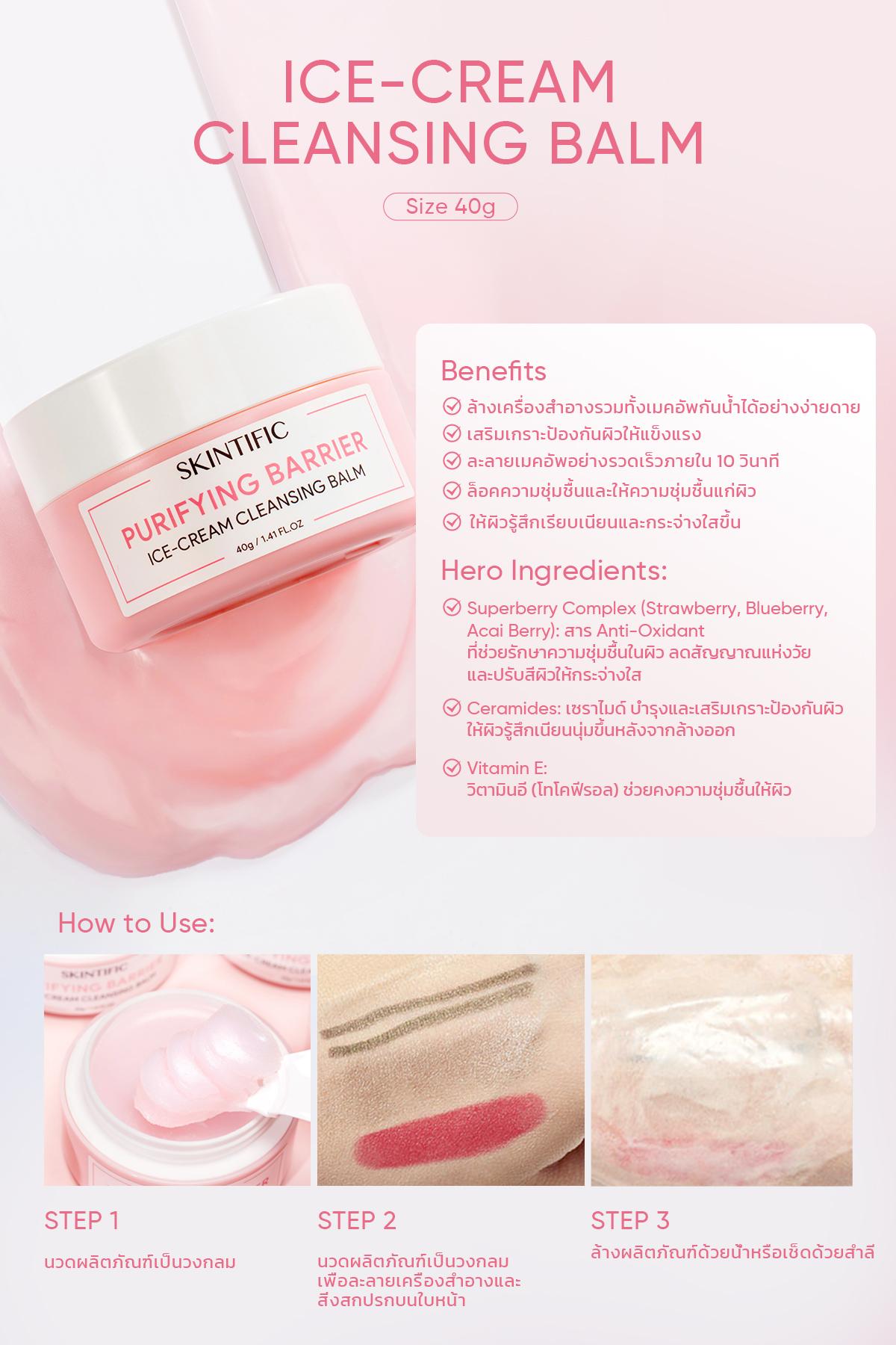 SKINTIFIC 3-In-1 Purifying Barrier Ice Cream Cleansing Balm 40g คลี ...