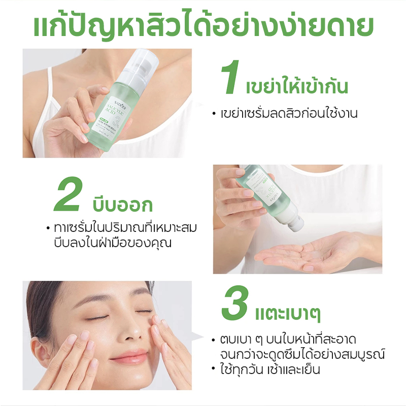 【2 Pcs】SADOER 3% Salicylic Acid Acne Serum ลดสิว รักษาสิว รอยสิว | Shopee Thailand