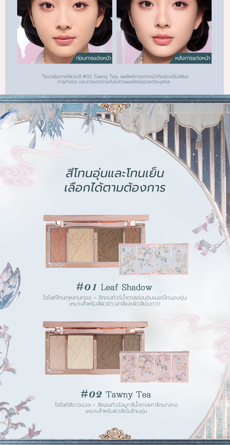 Flower Knows Highlight & Contour ไฮไลท์และคอนทัวร์พาเลต สีธรรมชาติ กัน ...
