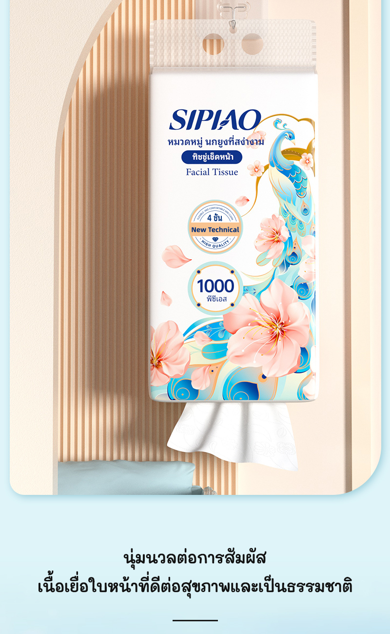 5 แพ็ค4ply กระดาษทิชชู่หนานุ่ม Sipiao (1389-5) ห่อละ 1000 ชิ้น TH ขนาด ...
